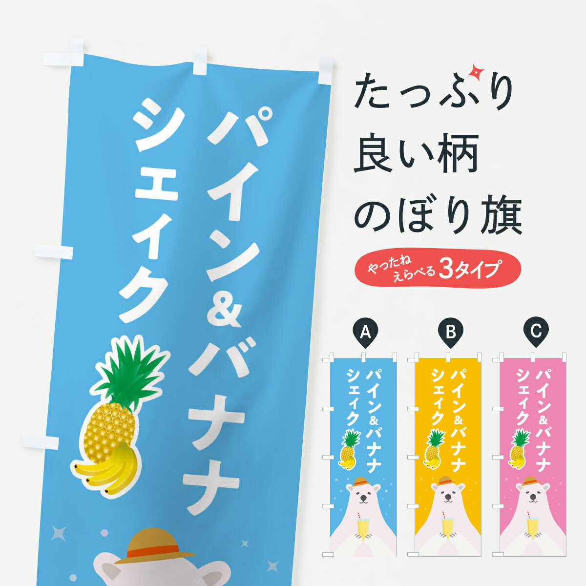 グッズプロののぼり旗は「節約じょうずのぼり」から「セレブのぼり」まで細かく調整できちゃいます。のぼり旗にひと味加えて特別仕様に一部を変えたい店名、社名を入れたいもっと大きくしたい丈夫にしたい長持ちさせたい防炎加工両面別柄にしたい飾り方も選べ...