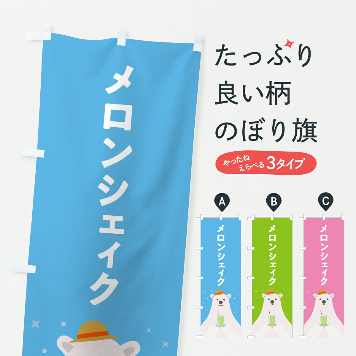 グッズプロののぼり旗は「節約じょうずのぼり」から「セレブのぼり」まで細かく調整できちゃいます。のぼり旗にひと味加えて特別仕様に一部を変えたい店名、社名を入れたいもっと大きくしたい丈夫にしたい長持ちさせたい防炎加工両面別柄にしたい飾り方も選べ...