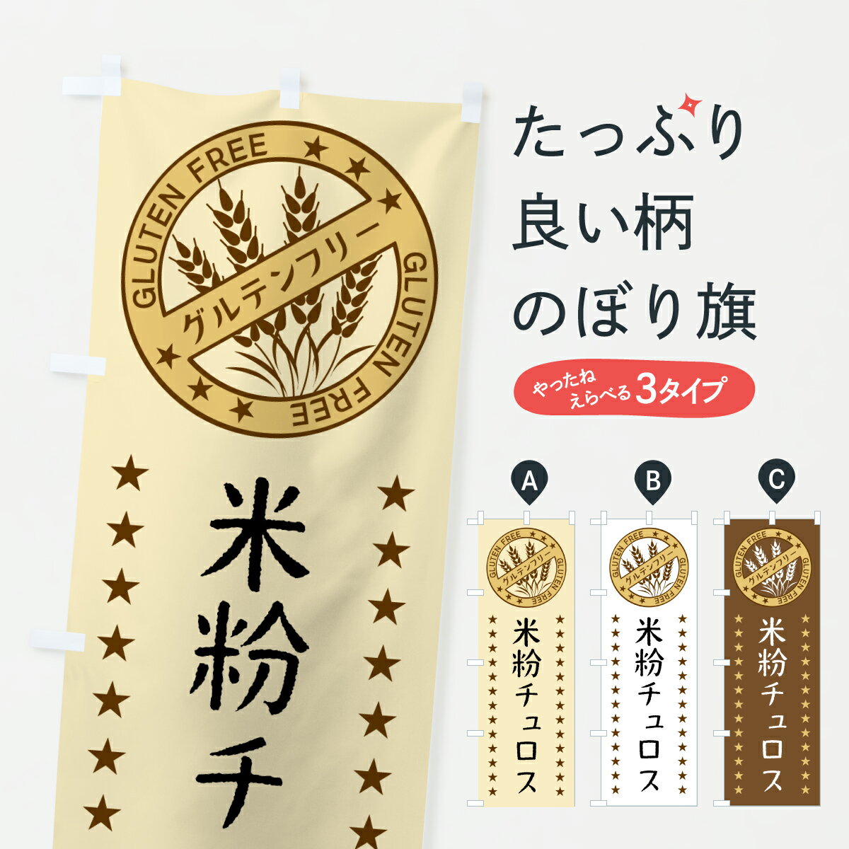 一枚一枚、職人の目で仕上げる美しいのぼり自社設備で丁寧に印刷・仕上げ。生地の目を生かした高精細プリントで、色の深みと艶やかさにこだわりました。たった1枚で店頭の空気が変わる風にはためくたび、色が“動く”。視線を集め、用件を伝え、写真にも残る...