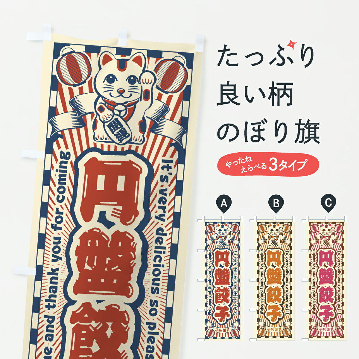 グッズプロののぼり旗は「節約じょうずのぼり」から「セレブのぼり」まで細かく調整できちゃいます。のぼり旗にひと味加えて特別仕様に一部を変えたい店名、社名を入れたいもっと大きくしたい丈夫にしたい長持ちさせたい防炎加工両面別柄にしたい飾り方も選べ...