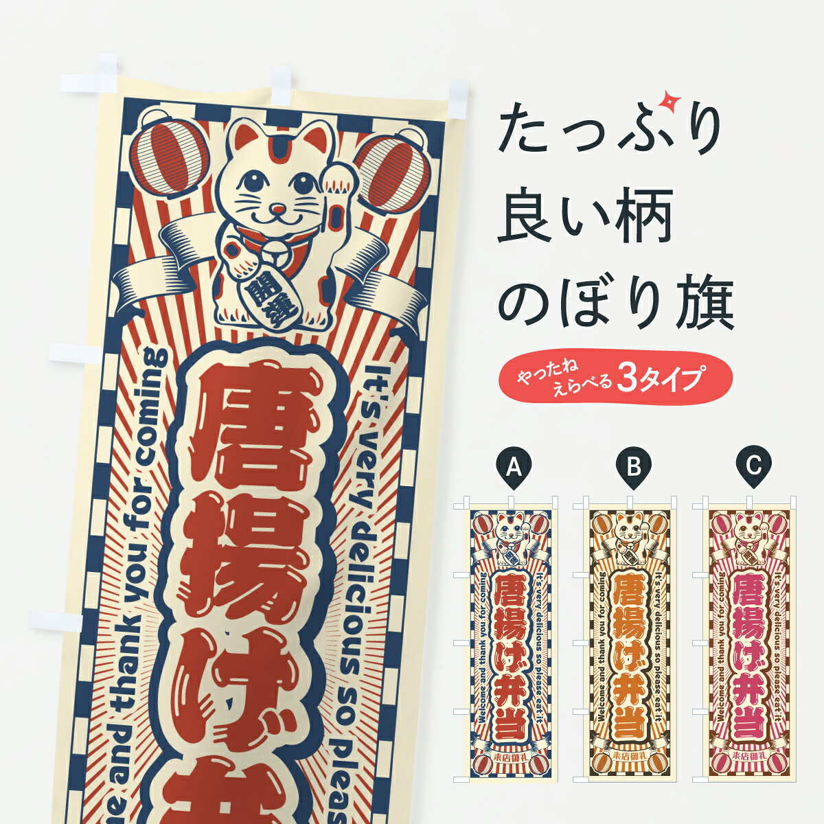 一枚一枚、職人の目で仕上げる美しいのぼり自社設備で丁寧に印刷・仕上げ。生地の目を生かした高精細プリントで、色の深みと艶やかさにこだわりました。たった1枚で店頭の空気が変わる風にはためくたび、色が“動く”。視線を集め、用件を伝え、写真にも残る...