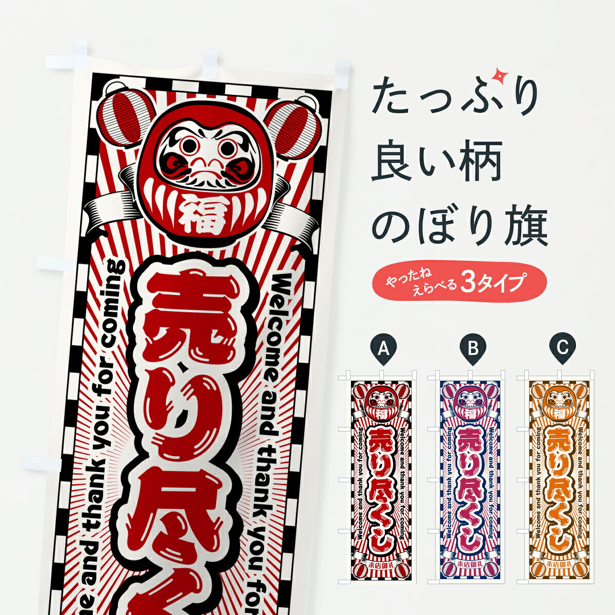グッズプロののぼり旗は「節約じょうずのぼり」から「セレブのぼり」まで細かく調整できちゃいます。のぼり旗にひと味加えて特別仕様に一部を変えたい店名、社名を入れたいもっと大きくしたい丈夫にしたい長持ちさせたい防炎加工両面別柄にしたい飾り方も選べ...