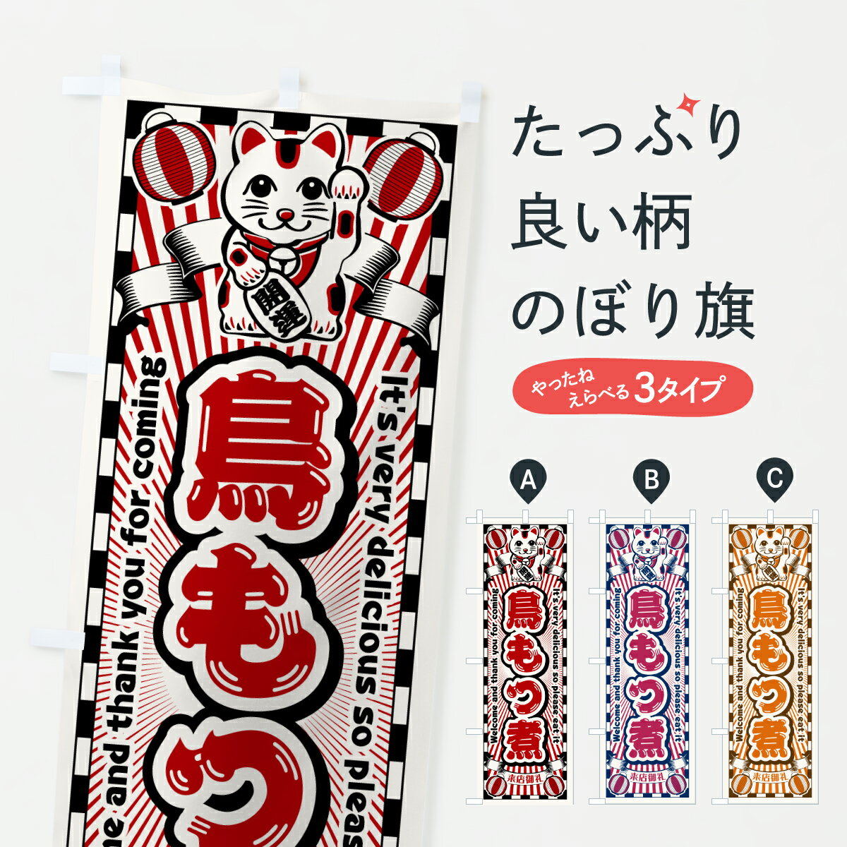 グッズプロののぼり旗は「節約じょうずのぼり」から「セレブのぼり」まで細かく調整できちゃいます。のぼり旗にひと味加えて特別仕様に一部を変えたい店名、社名を入れたいもっと大きくしたい丈夫にしたい長持ちさせたい防炎加工両面別柄にしたい飾り方も選べ...