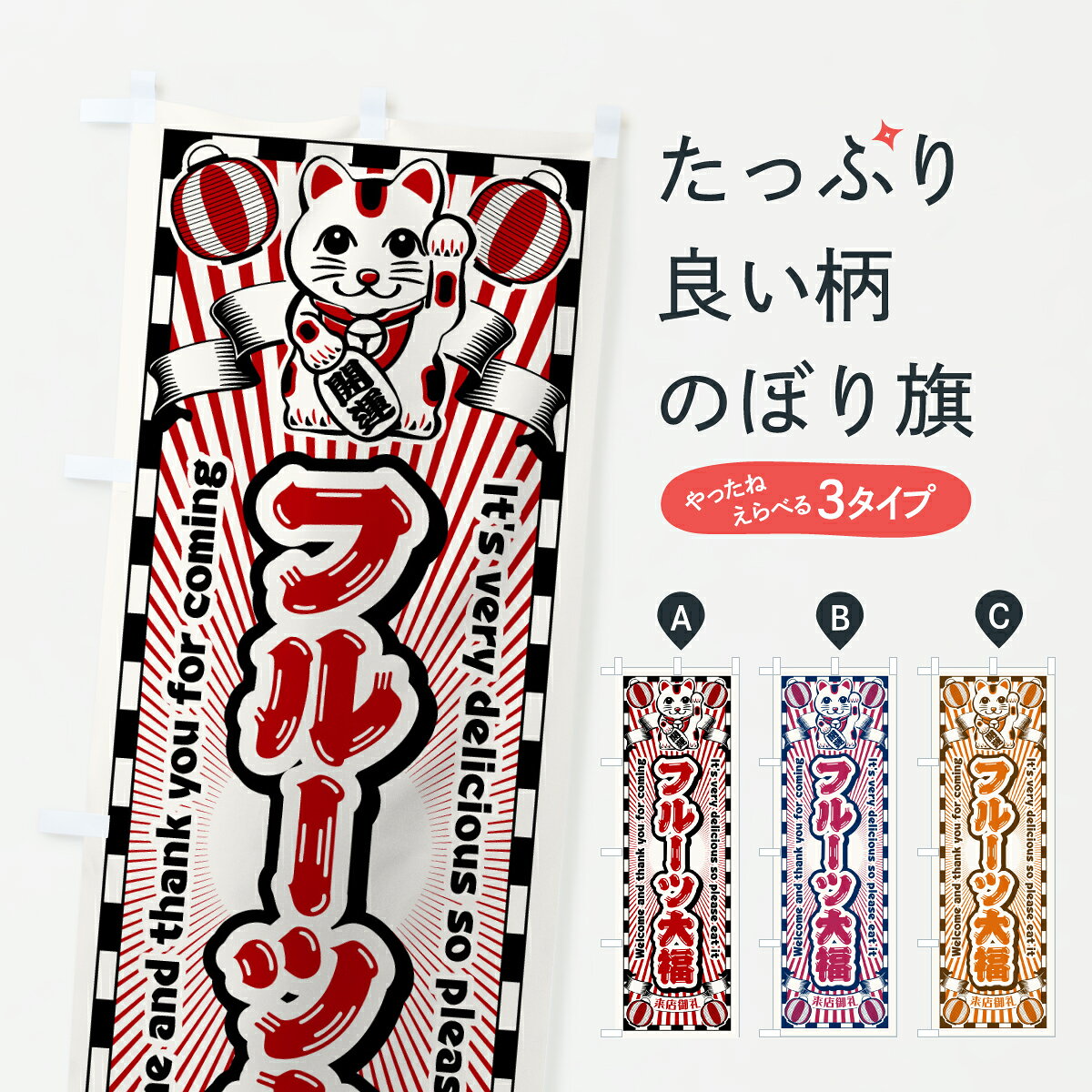 グッズプロののぼり旗は「節約じょうずのぼり」から「セレブのぼり」まで細かく調整できちゃいます。のぼり旗にひと味加えて特別仕様に一部を変えたい店名、社名を入れたいもっと大きくしたい丈夫にしたい長持ちさせたい防炎加工両面別柄にしたい飾り方も選べ...