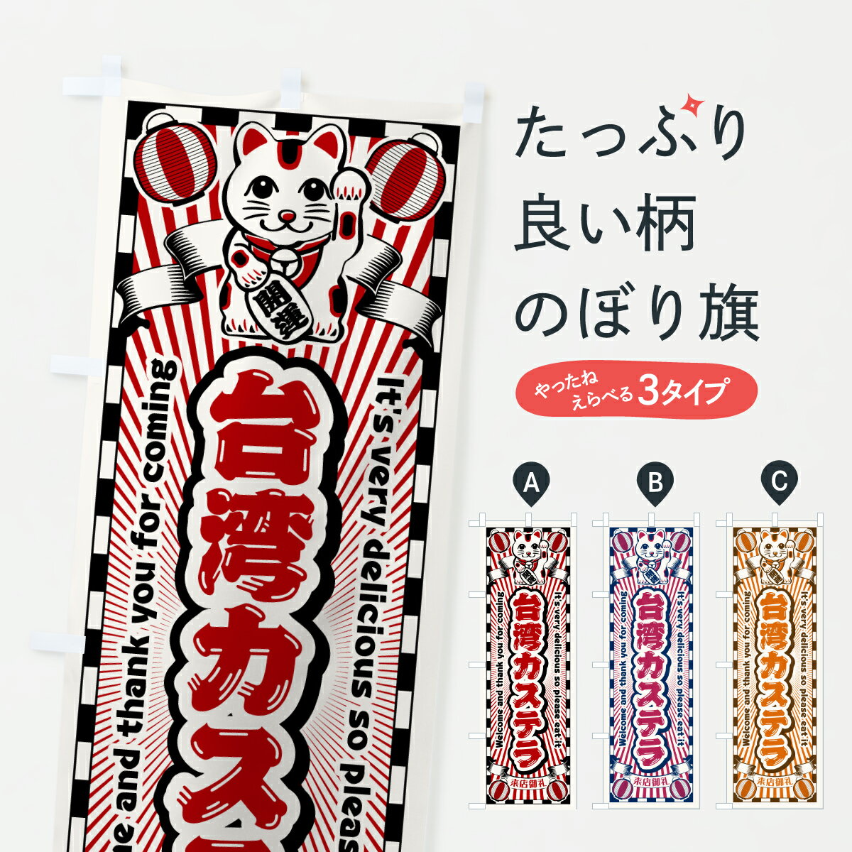 グッズプロののぼり旗は「節約じょうずのぼり」から「セレブのぼり」まで細かく調整できちゃいます。のぼり旗にひと味加えて特別仕様に一部を変えたい店名、社名を入れたいもっと大きくしたい丈夫にしたい長持ちさせたい防炎加工両面別柄にしたい飾り方も選べ...
