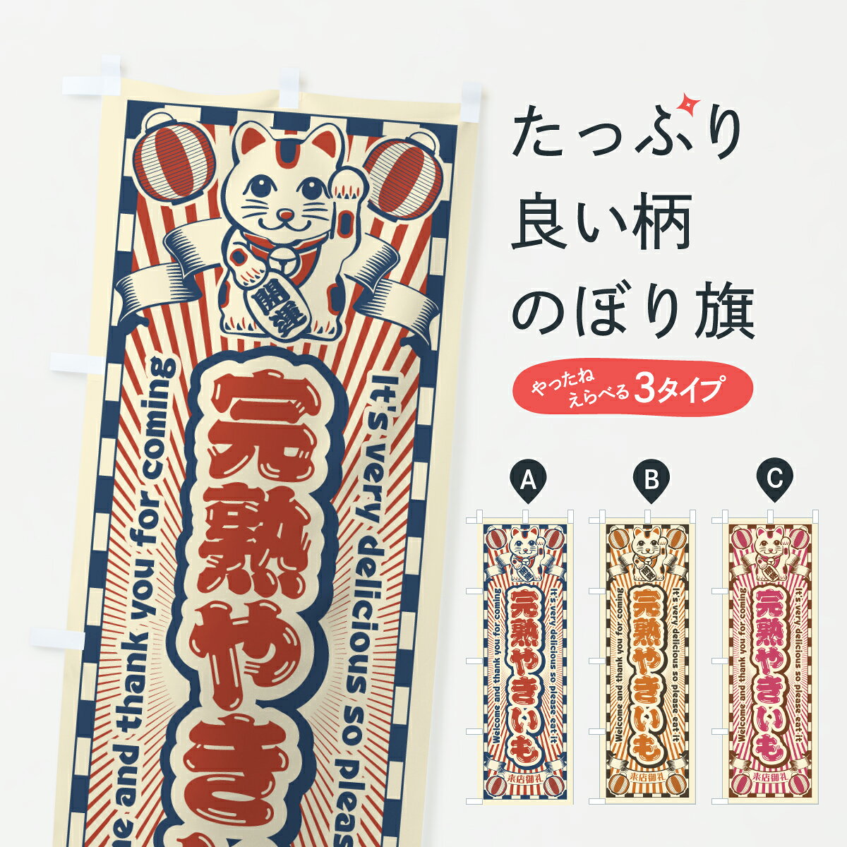 一枚一枚、職人の目で仕上げる美しいのぼり自社設備で丁寧に印刷・仕上げ。生地の目を生かした高精細プリントで、色の深みと艶やかさにこだわりました。たった1枚で店頭の空気が変わる風にはためくたび、色が“動く”。視線を集め、用件を伝え、写真にも残る...
