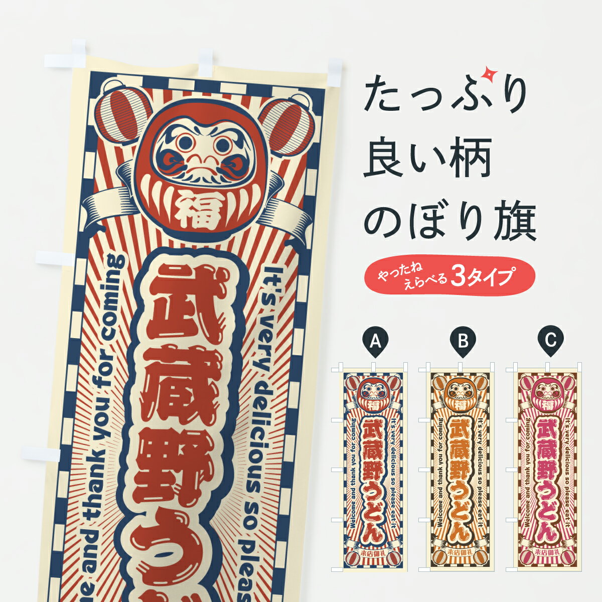 グッズプロののぼり旗は「節約じょうずのぼり」から「セレブのぼり」まで細かく調整できちゃいます。のぼり旗にひと味加えて特別仕様に一部を変えたい店名、社名を入れたいもっと大きくしたい丈夫にしたい長持ちさせたい防炎加工両面別柄にしたい飾り方も選べ...