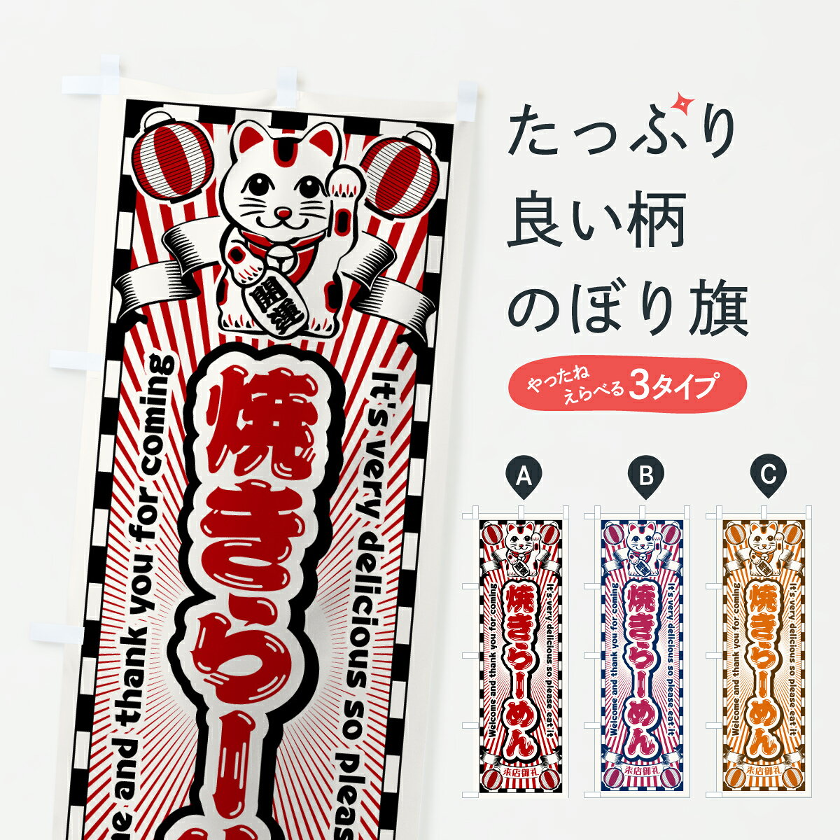 グッズプロののぼり旗は「節約じょうずのぼり」から「セレブのぼり」まで細かく調整できちゃいます。のぼり旗にひと味加えて特別仕様に一部を変えたい店名、社名を入れたいもっと大きくしたい丈夫にしたい長持ちさせたい防炎加工両面別柄にしたい飾り方も選べ...
