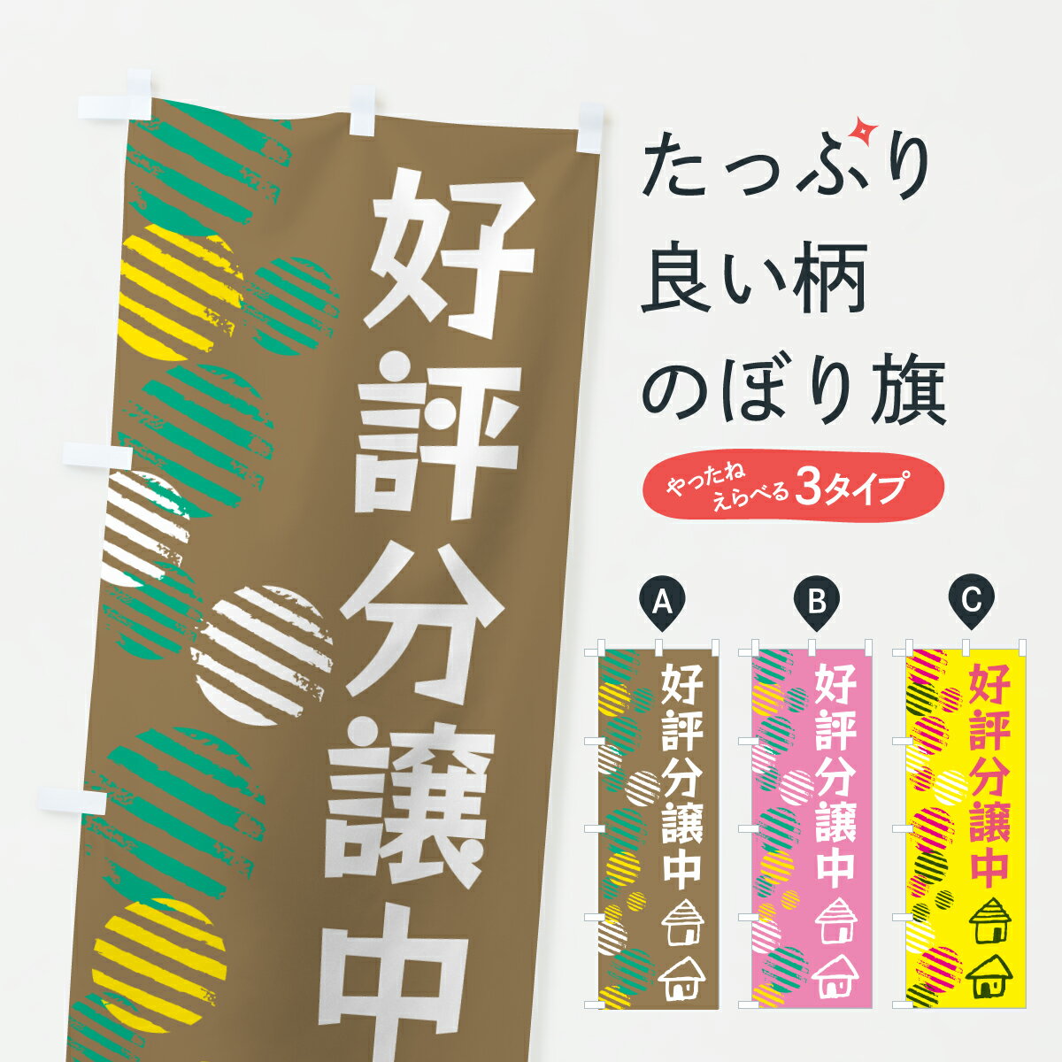 グッズプロののぼり旗は「節約じょうずのぼり」から「セレブのぼり」まで細かく調整できちゃいます。のぼり旗にひと味加えて特別仕様に一部を変えたい店名、社名を入れたいもっと大きくしたい丈夫にしたい長持ちさせたい防炎加工両面別柄にしたい飾り方も選べ...