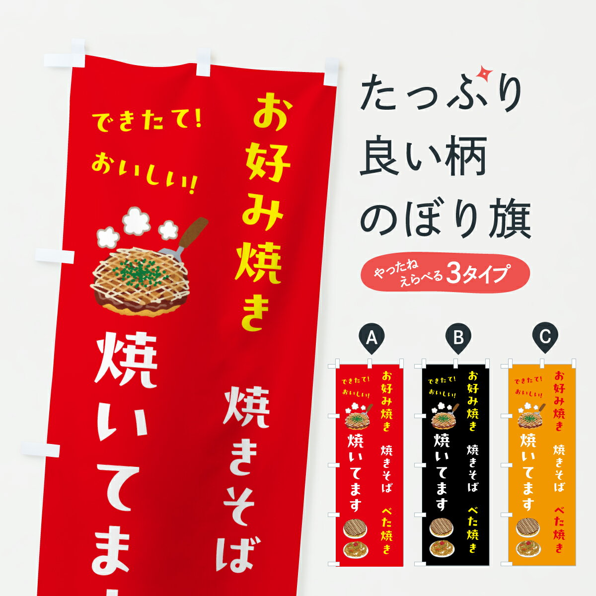 グッズプロののぼり旗は「節約じょうずのぼり」から「セレブのぼり」まで細かく調整できちゃいます。のぼり旗にひと味加えて特別仕様に一部を変えたい店名、社名を入れたいもっと大きくしたい丈夫にしたい長持ちさせたい防炎加工両面別柄にしたい飾り方も選べ...