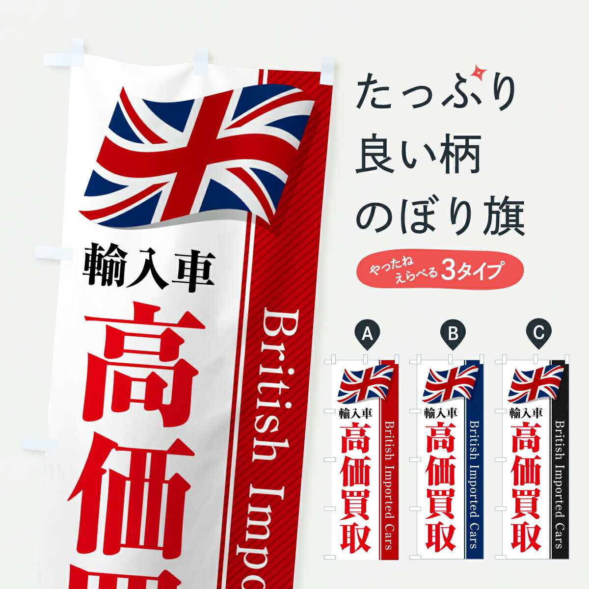 グッズプロののぼり旗は「節約じょうずのぼり」から「セレブのぼり」まで細かく調整できちゃいます。のぼり旗にひと味加えて特別仕様に一部を変えたい店名、社名を入れたいもっと大きくしたい丈夫にしたい長持ちさせたい防炎加工両面別柄にしたい飾り方も選べ...