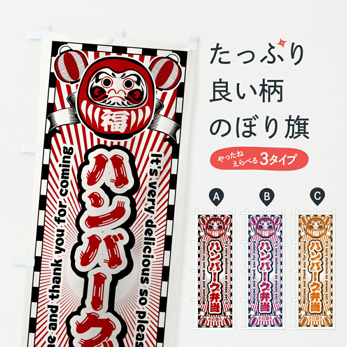 グッズプロののぼり旗は「節約じょうずのぼり」から「セレブのぼり」まで細かく調整できちゃいます。のぼり旗にひと味加えて特別仕様に一部を変えたい店名、社名を入れたいもっと大きくしたい丈夫にしたい長持ちさせたい防炎加工両面別柄にしたい飾り方も選べ...