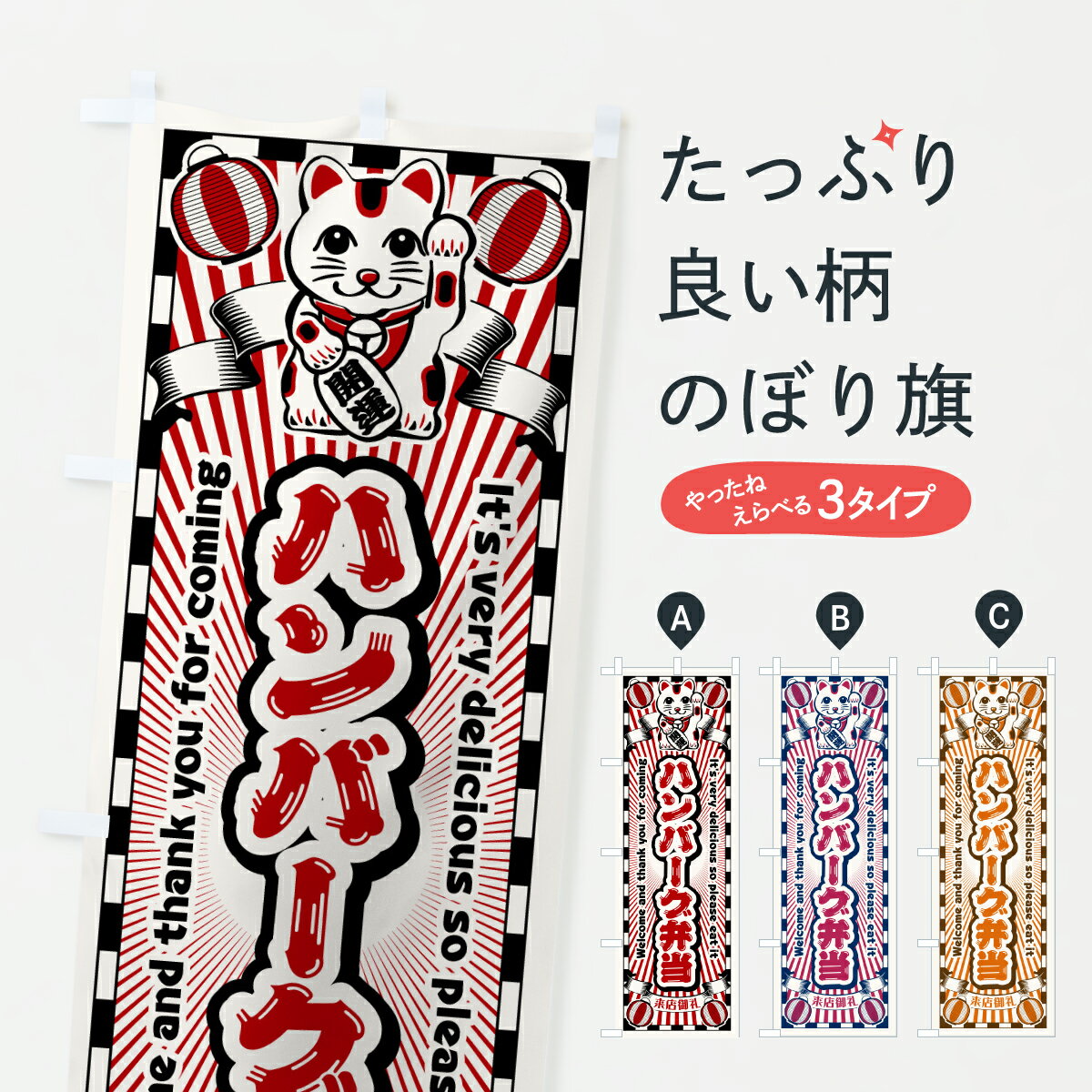 グッズプロののぼり旗は「節約じょうずのぼり」から「セレブのぼり」まで細かく調整できちゃいます。のぼり旗にひと味加えて特別仕様に一部を変えたい店名、社名を入れたいもっと大きくしたい丈夫にしたい長持ちさせたい防炎加工両面別柄にしたい飾り方も選べ...