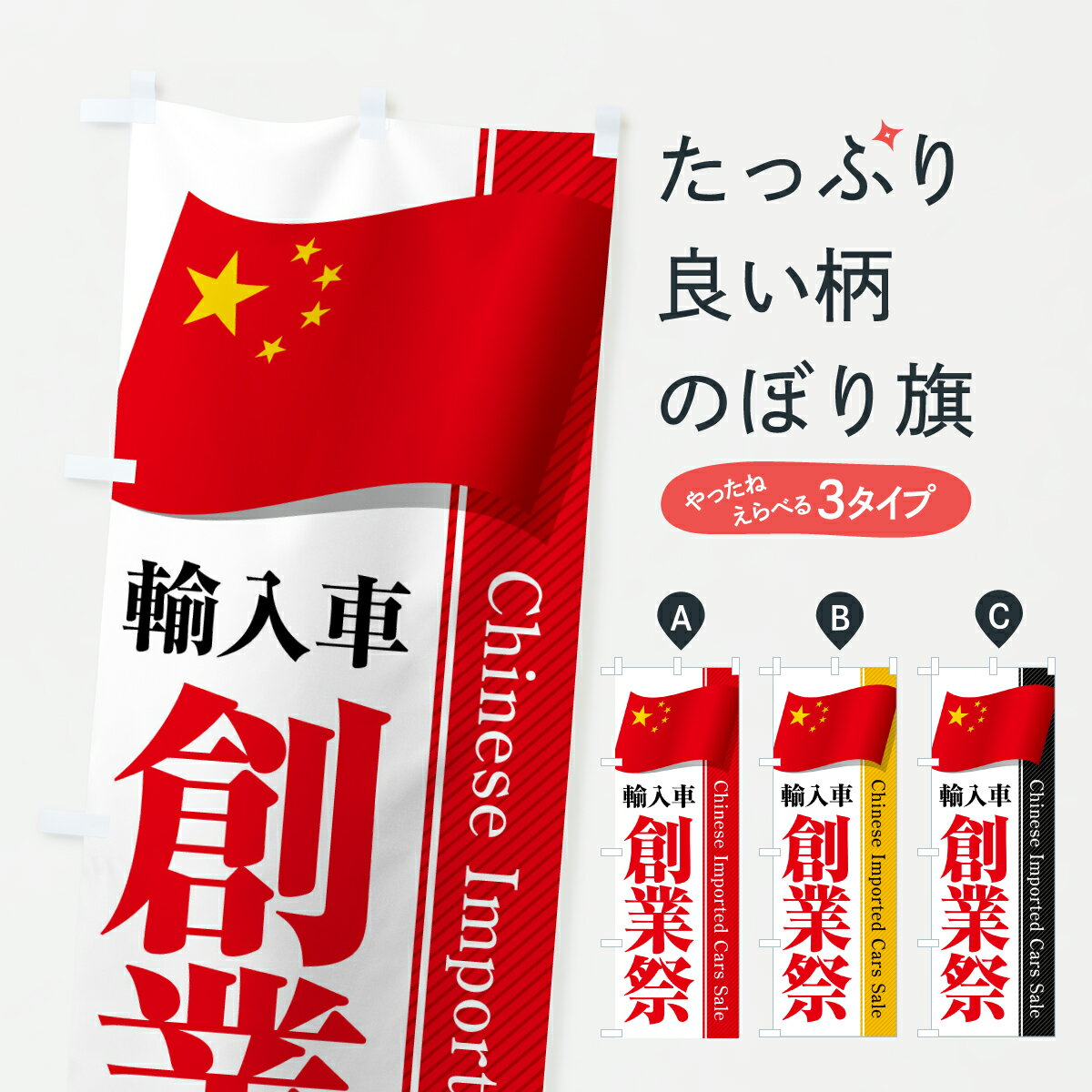 グッズプロののぼり旗は「節約じょうずのぼり」から「セレブのぼり」まで細かく調整できちゃいます。のぼり旗にひと味加えて特別仕様に一部を変えたい店名、社名を入れたいもっと大きくしたい丈夫にしたい長持ちさせたい防炎加工両面別柄にしたい飾り方も選べ...