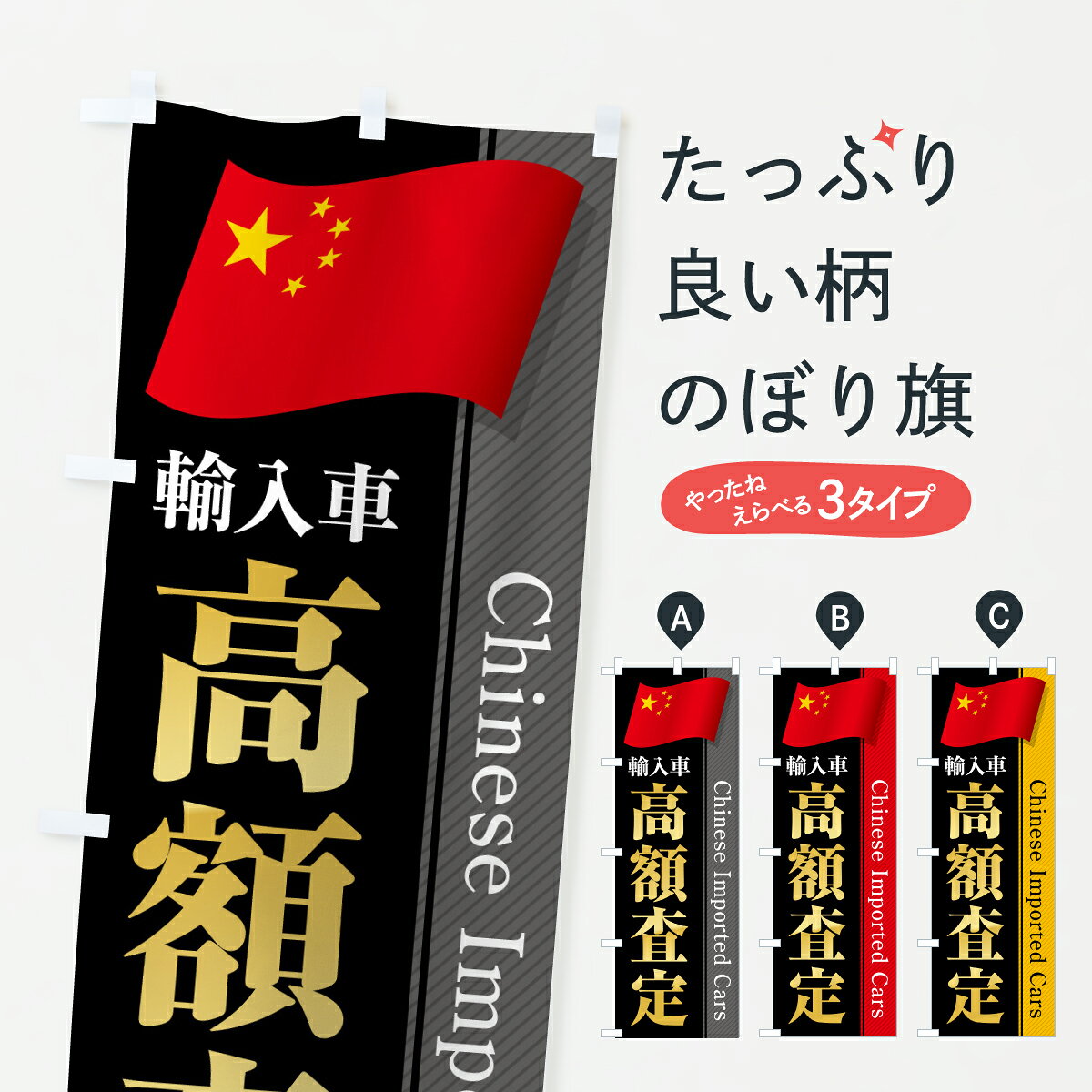 グッズプロののぼり旗は「節約じょうずのぼり」から「セレブのぼり」まで細かく調整できちゃいます。のぼり旗にひと味加えて特別仕様に一部を変えたい店名、社名を入れたいもっと大きくしたい丈夫にしたい長持ちさせたい防炎加工両面別柄にしたい飾り方も選べ...