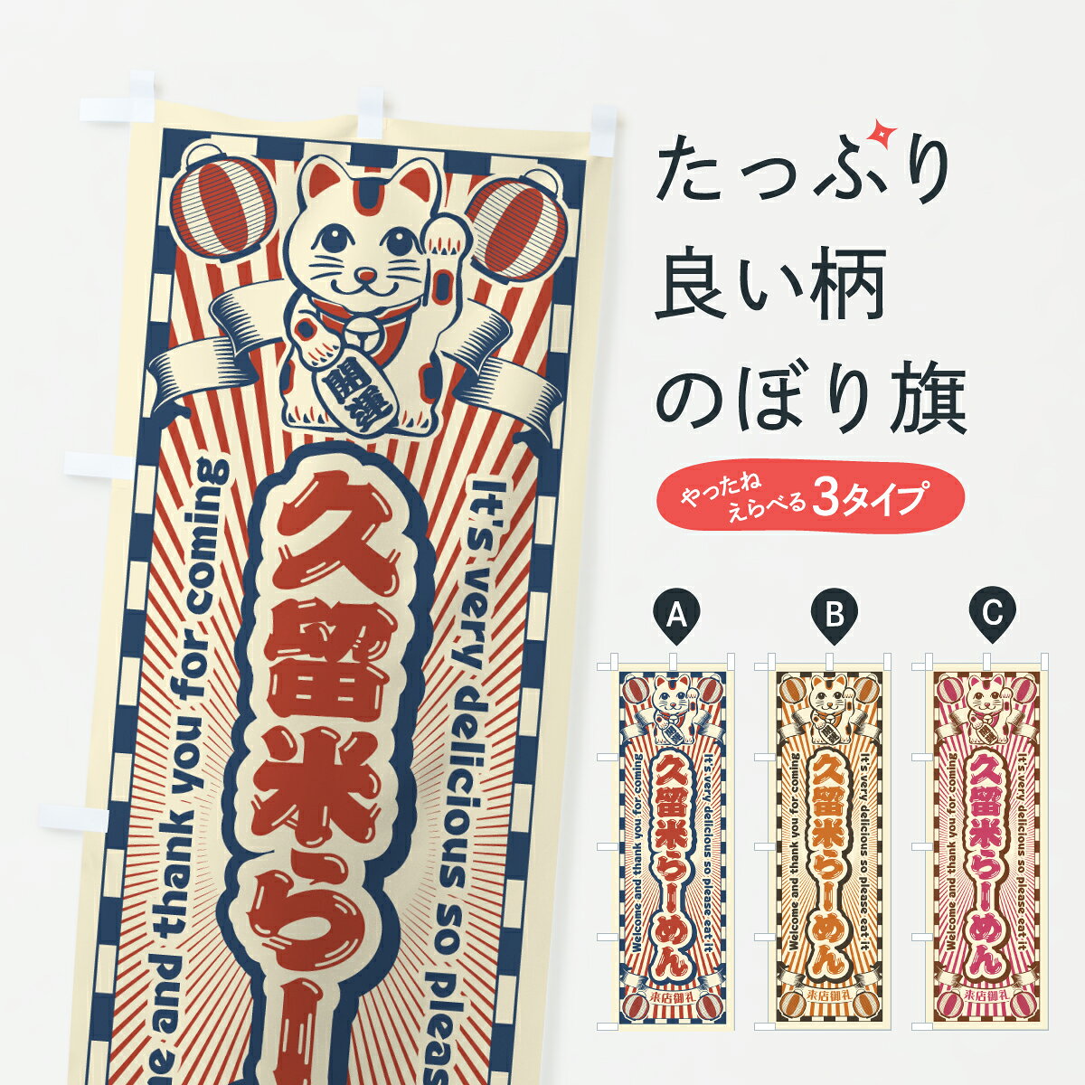 グッズプロののぼり旗は「節約じょうずのぼり」から「セレブのぼり」まで細かく調整できちゃいます。のぼり旗にひと味加えて特別仕様に一部を変えたい店名、社名を入れたいもっと大きくしたい丈夫にしたい長持ちさせたい防炎加工両面別柄にしたい飾り方も選べ...