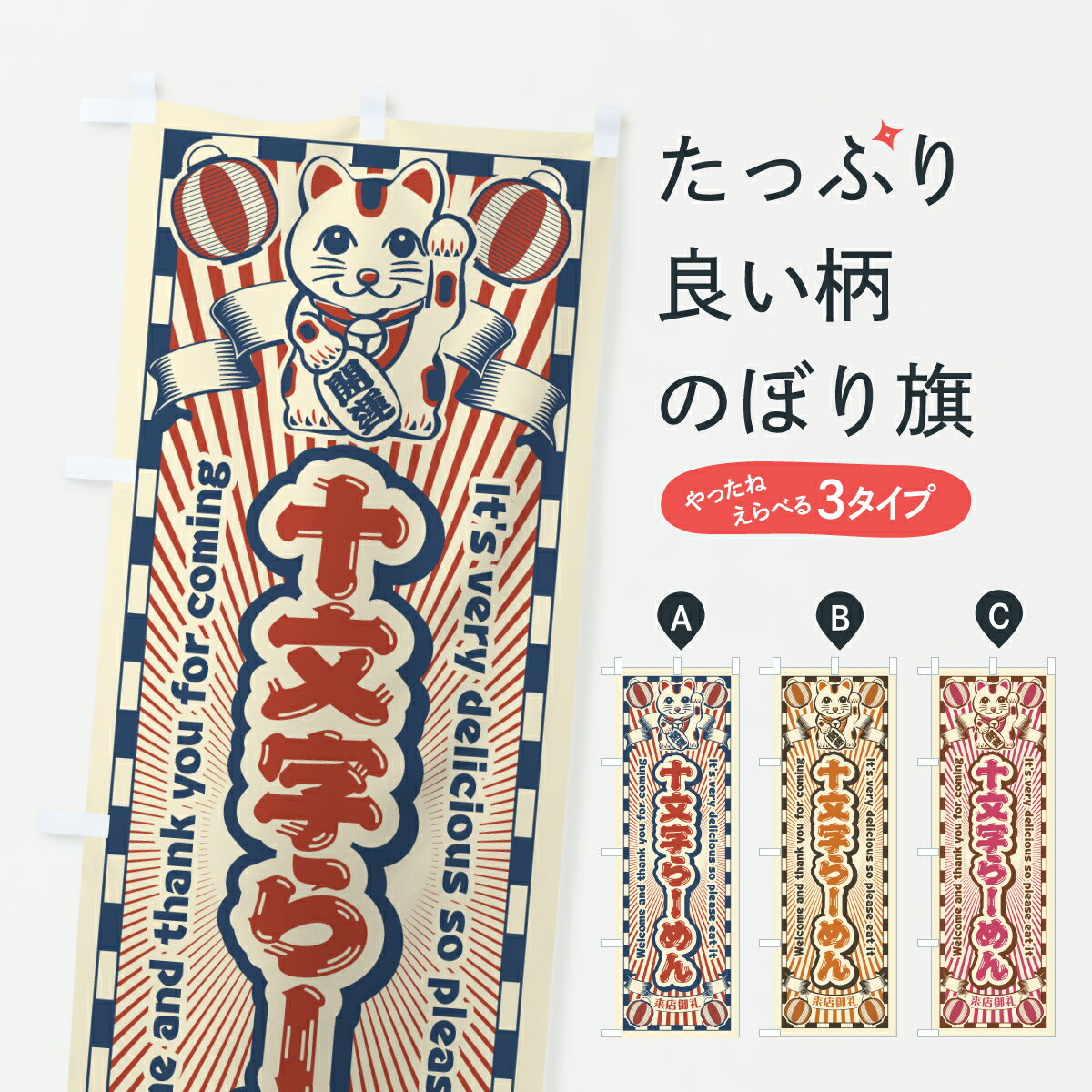 グッズプロののぼり旗は「節約じょうずのぼり」から「セレブのぼり」まで細かく調整できちゃいます。のぼり旗にひと味加えて特別仕様に一部を変えたい店名、社名を入れたいもっと大きくしたい丈夫にしたい長持ちさせたい防炎加工両面別柄にしたい飾り方も選べ...