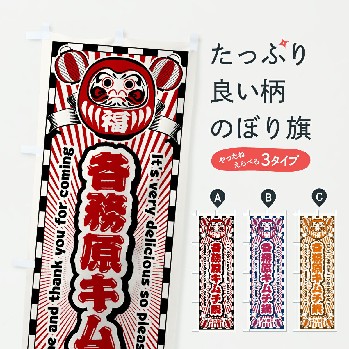 グッズプロののぼり旗は「節約じょうずのぼり」から「セレブのぼり」まで細かく調整できちゃいます。のぼり旗にひと味加えて特別仕様に一部を変えたい店名、社名を入れたいもっと大きくしたい丈夫にしたい長持ちさせたい防炎加工両面別柄にしたい飾り方も選べ...