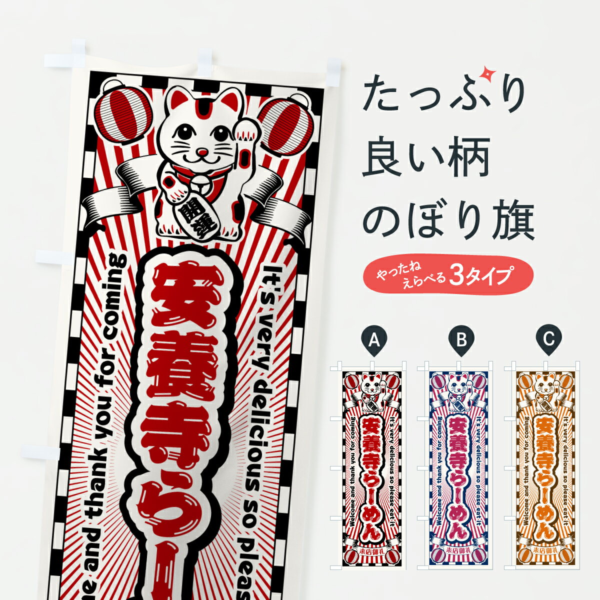 グッズプロののぼり旗は「節約じょうずのぼり」から「セレブのぼり」まで細かく調整できちゃいます。のぼり旗にひと味加えて特別仕様に一部を変えたい店名、社名を入れたいもっと大きくしたい丈夫にしたい長持ちさせたい防炎加工両面別柄にしたい飾り方も選べ...