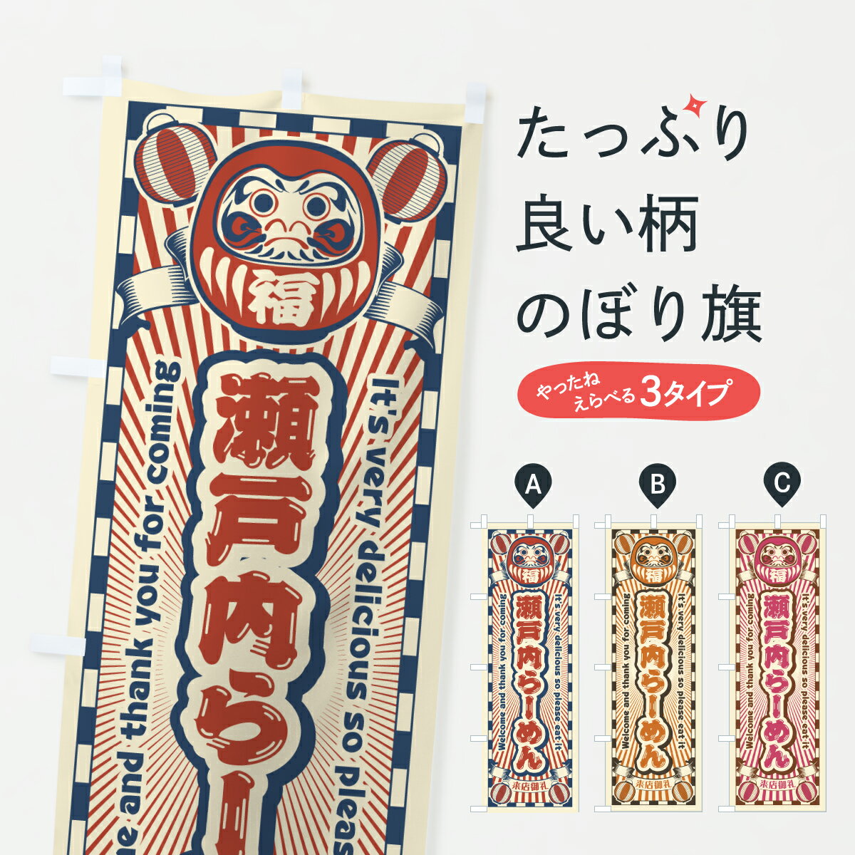 グッズプロののぼり旗は「節約じょうずのぼり」から「セレブのぼり」まで細かく調整できちゃいます。のぼり旗にひと味加えて特別仕様に一部を変えたい店名、社名を入れたいもっと大きくしたい丈夫にしたい長持ちさせたい防炎加工両面別柄にしたい飾り方も選べ...