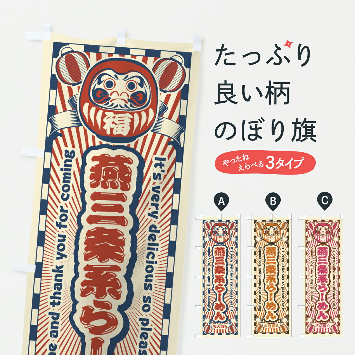 グッズプロののぼり旗は「節約じょうずのぼり」から「セレブのぼり」まで細かく調整できちゃいます。のぼり旗にひと味加えて特別仕様に一部を変えたい店名、社名を入れたいもっと大きくしたい丈夫にしたい長持ちさせたい防炎加工両面別柄にしたい飾り方も選べ...