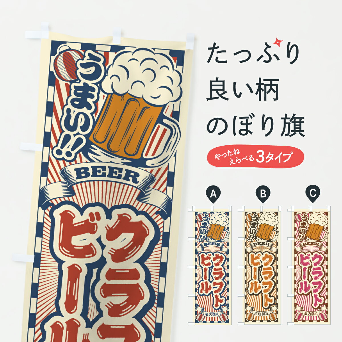 グッズプロののぼり旗は「節約じょうずのぼり」から「セレブのぼり」まで細かく調整できちゃいます。のぼり旗にひと味加えて特別仕様に一部を変えたい店名、社名を入れたいもっと大きくしたい丈夫にしたい長持ちさせたい防炎加工両面別柄にしたい飾り方も選べ...