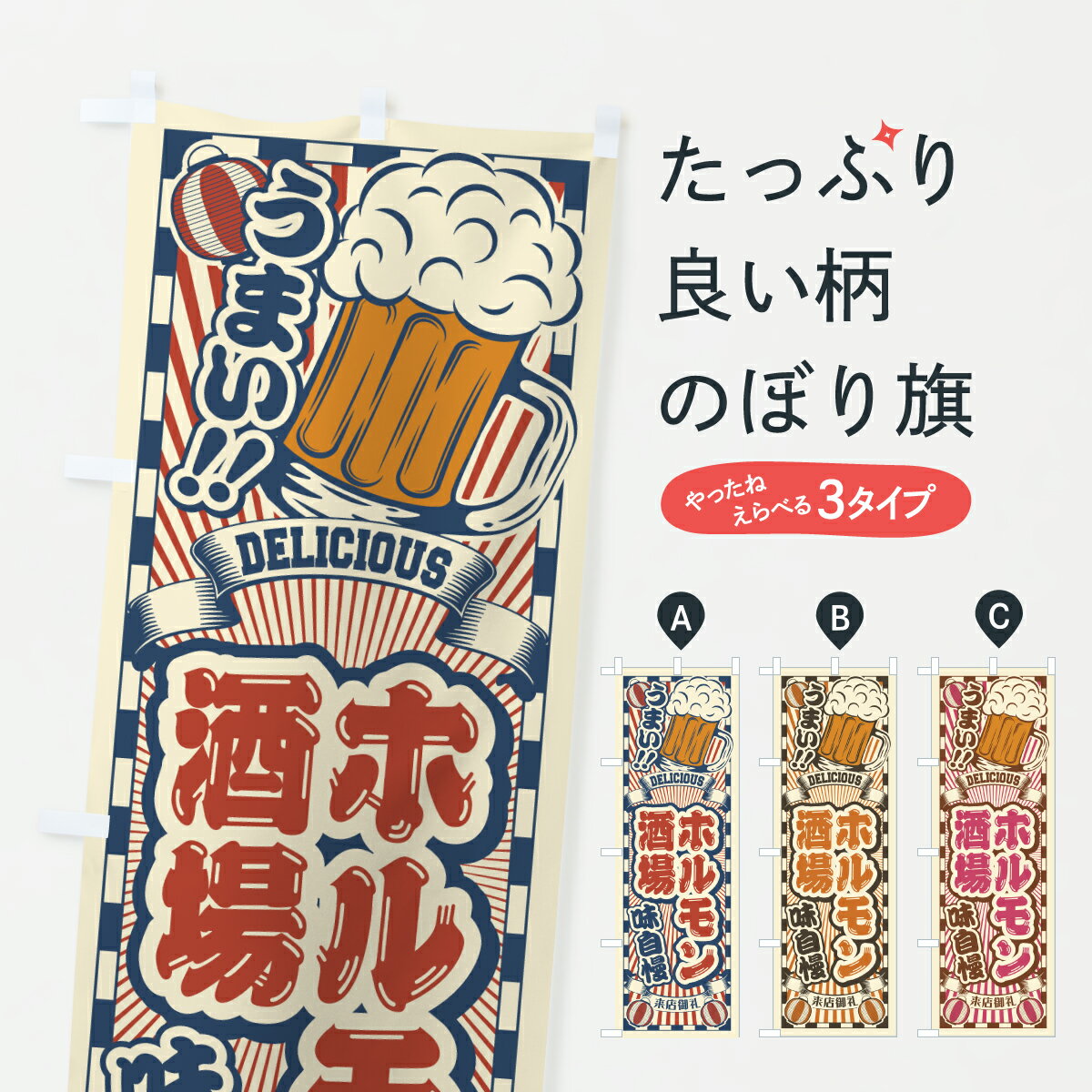 グッズプロののぼり旗は「節約じょうずのぼり」から「セレブのぼり」まで細かく調整できちゃいます。のぼり旗にひと味加えて特別仕様に一部を変えたい店名、社名を入れたいもっと大きくしたい丈夫にしたい長持ちさせたい防炎加工両面別柄にしたい飾り方も選べ...