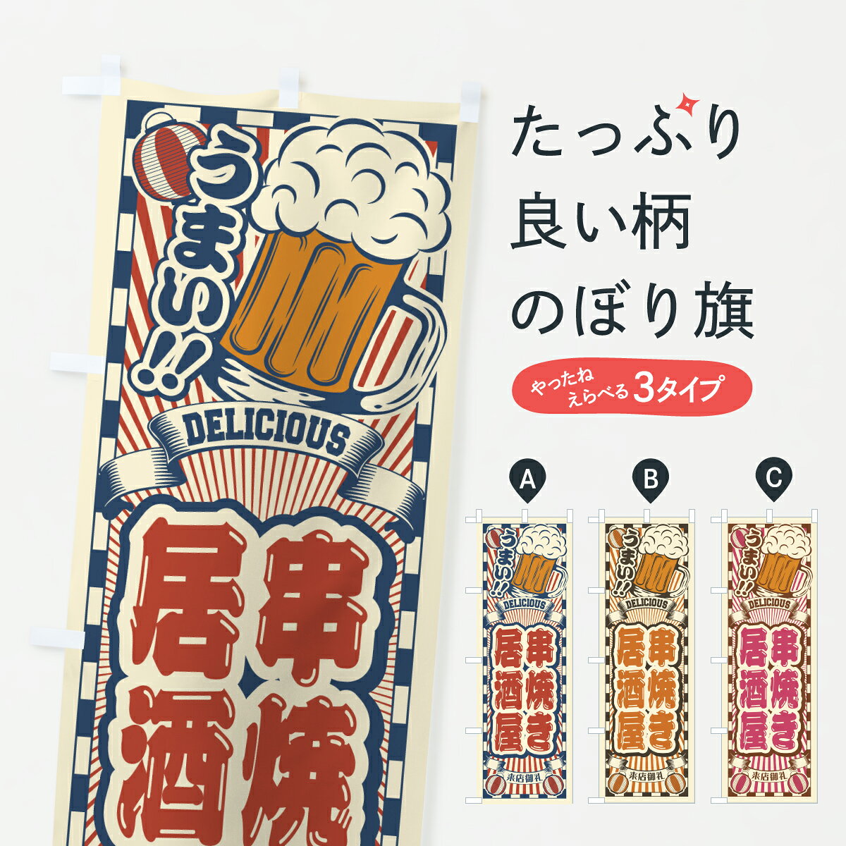 グッズプロののぼり旗は「節約じょうずのぼり」から「セレブのぼり」まで細かく調整できちゃいます。のぼり旗にひと味加えて特別仕様に一部を変えたい店名、社名を入れたいもっと大きくしたい丈夫にしたい長持ちさせたい防炎加工両面別柄にしたい飾り方も選べ...
