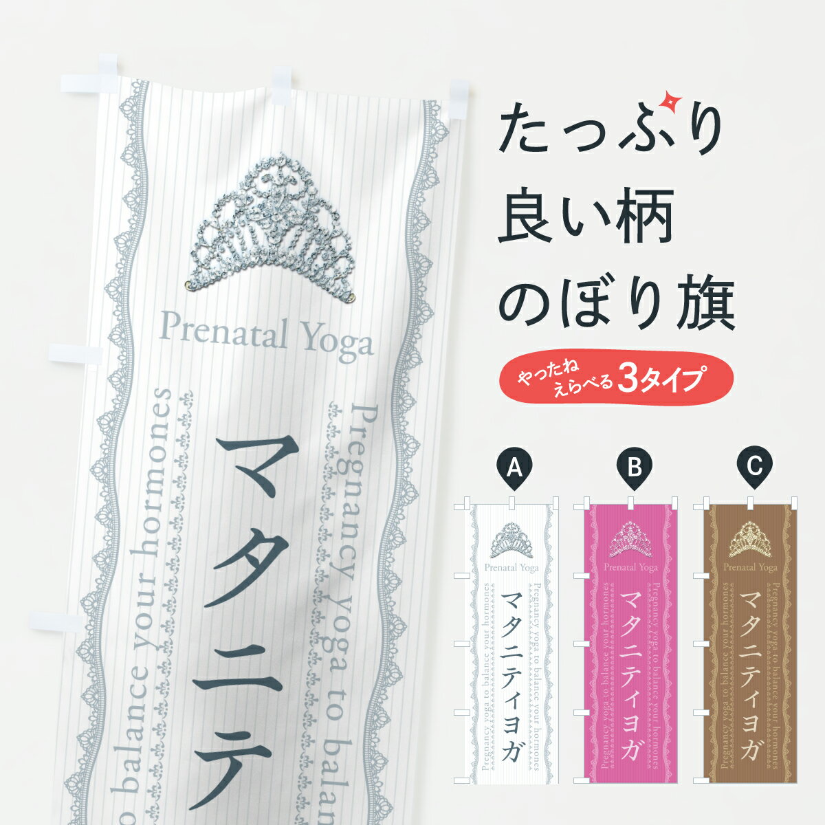 一枚一枚、職人の目で仕上げる美しいのぼり自社設備で丁寧に印刷・仕上げ。生地の目を生かした高精細プリントで、色の深みと艶やかさにこだわりました。たった1枚で店頭の空気が変わる風にはためくたび、色が“動く”。視線を集め、用件を伝え、写真にも残る...
