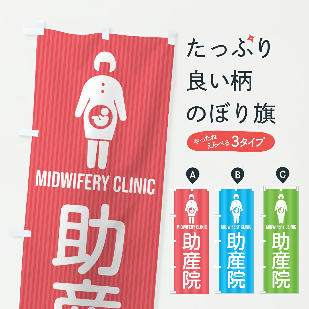 グッズプロののぼり旗は「節約じょうずのぼり」から「セレブのぼり」まで細かく調整できちゃいます。のぼり旗にひと味加えて特別仕様に一部を変えたい店名、社名を入れたいもっと大きくしたい丈夫にしたい長持ちさせたい防炎加工両面別柄にしたい飾り方も選べ...