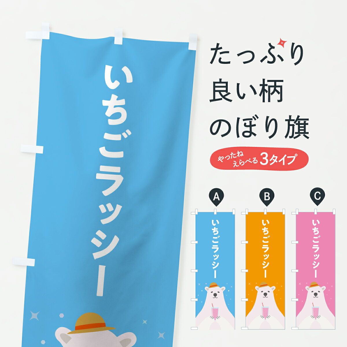 グッズプロののぼり旗は「節約じょうずのぼり」から「セレブのぼり」まで細かく調整できちゃいます。のぼり旗にひと味加えて特別仕様に一部を変えたい店名、社名を入れたいもっと大きくしたい丈夫にしたい長持ちさせたい防炎加工両面別柄にしたい飾り方も選べ...