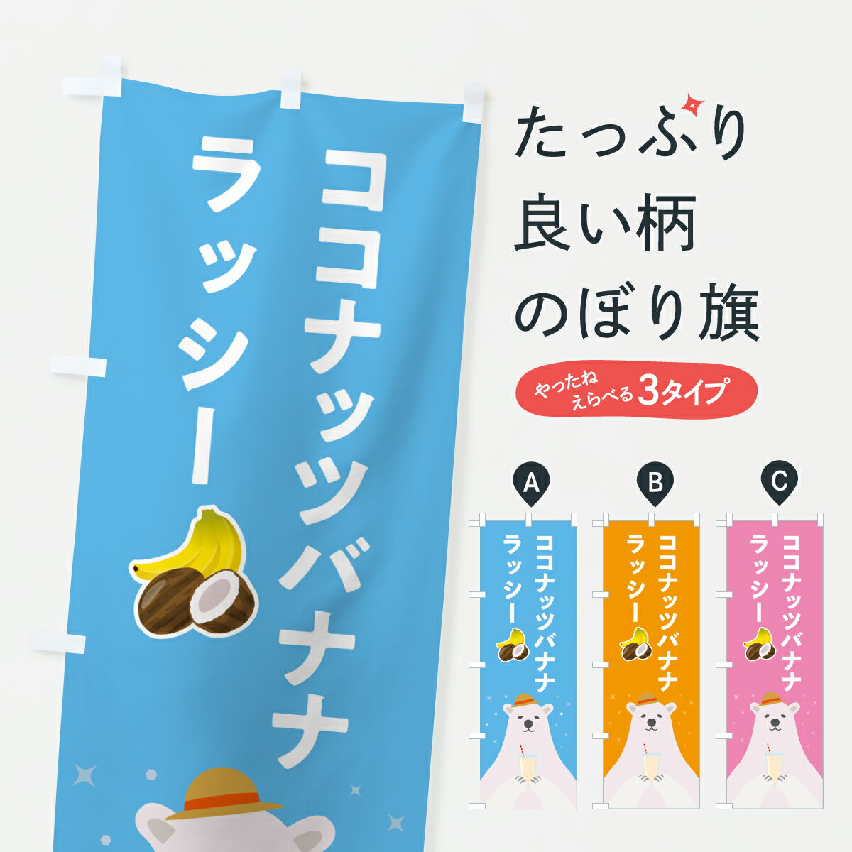 グッズプロののぼり旗は「節約じょうずのぼり」から「セレブのぼり」まで細かく調整できちゃいます。のぼり旗にひと味加えて特別仕様に一部を変えたい店名、社名を入れたいもっと大きくしたい丈夫にしたい長持ちさせたい防炎加工両面別柄にしたい飾り方も選べ...