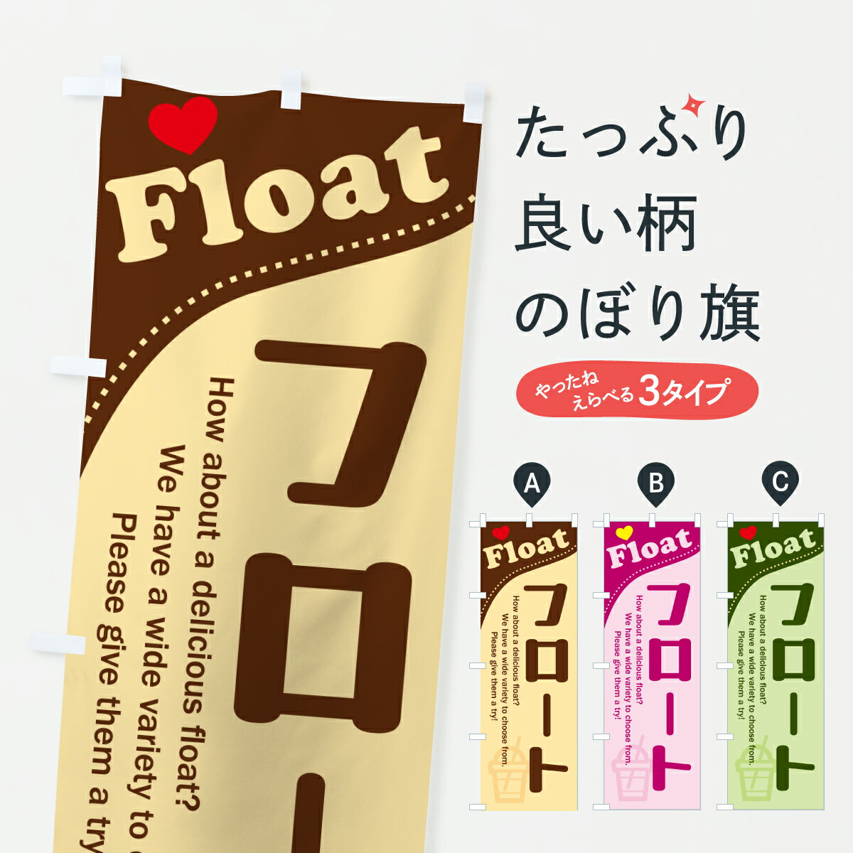 グッズプロののぼり旗は「節約じょうずのぼり」から「セレブのぼり」まで細かく調整できちゃいます。のぼり旗にひと味加えて特別仕様に一部を変えたい店名、社名を入れたいもっと大きくしたい丈夫にしたい長持ちさせたい防炎加工両面別柄にしたい飾り方も選べ...
