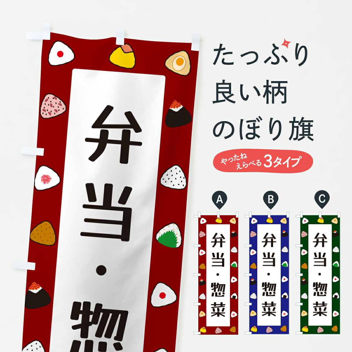 グッズプロののぼり旗は「節約じょうずのぼり」から「セレブのぼり」まで細かく調整できちゃいます。のぼり旗にひと味加えて特別仕様に一部を変えたい店名、社名を入れたいもっと大きくしたい丈夫にしたい長持ちさせたい防炎加工両面別柄にしたい飾り方も選べ...