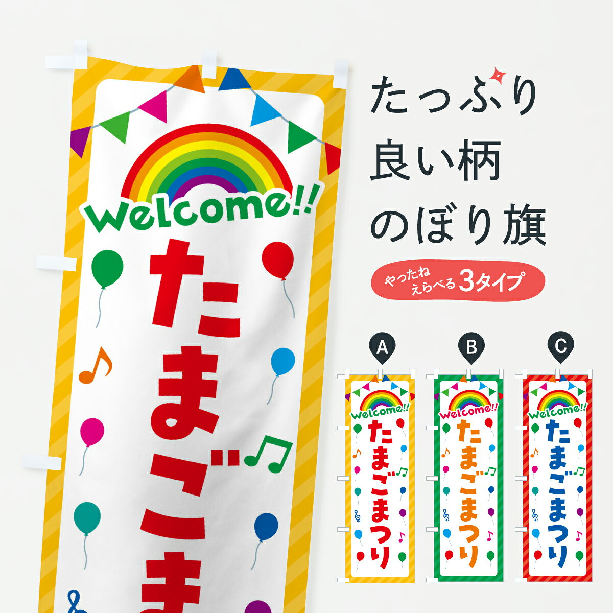 グッズプロののぼり旗は「節約じょうずのぼり」から「セレブのぼり」まで細かく調整できちゃいます。のぼり旗にひと味加えて特別仕様に一部を変えたい店名、社名を入れたいもっと大きくしたい丈夫にしたい長持ちさせたい防炎加工両面別柄にしたい飾り方も選べ...