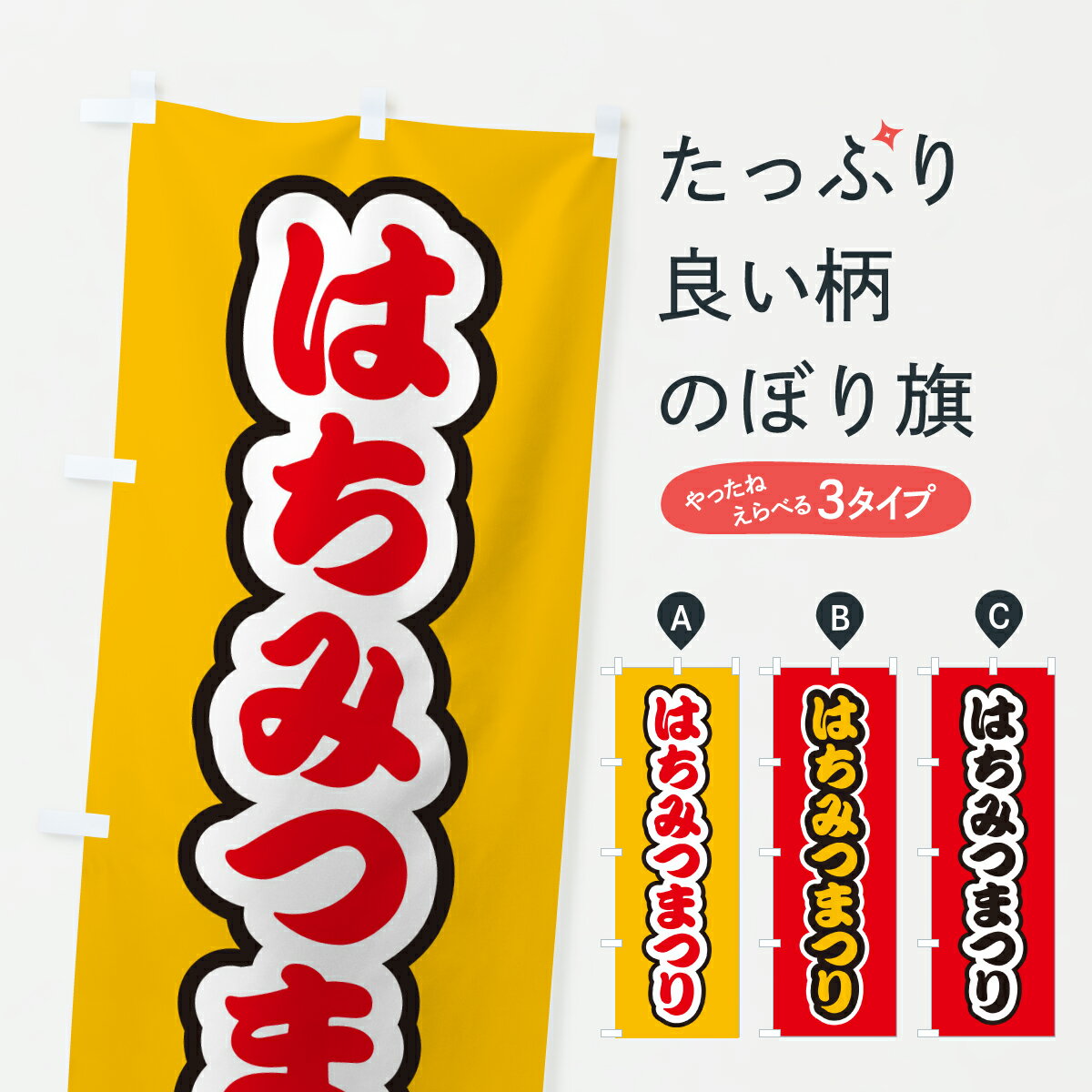 グッズプロののぼり旗は「節約じょうずのぼり」から「セレブのぼり」まで細かく調整できちゃいます。のぼり旗にひと味加えて特別仕様に一部を変えたい店名、社名を入れたいもっと大きくしたい丈夫にしたい長持ちさせたい防炎加工両面別柄にしたい飾り方も選べ...