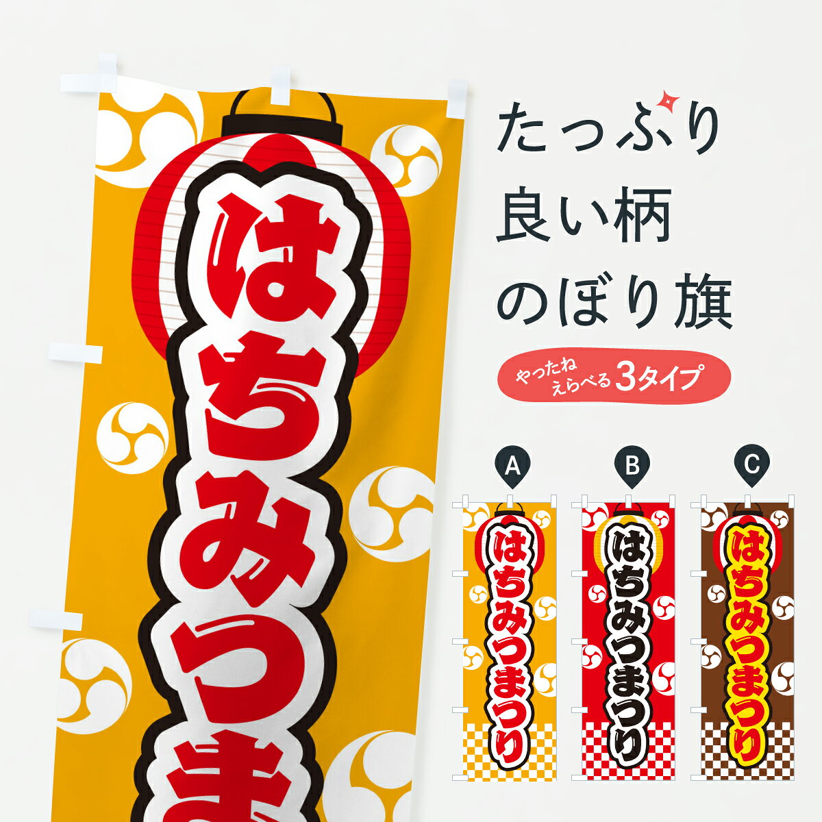 グッズプロののぼり旗は「節約じょうずのぼり」から「セレブのぼり」まで細かく調整できちゃいます。のぼり旗にひと味加えて特別仕様に一部を変えたい店名、社名を入れたいもっと大きくしたい丈夫にしたい長持ちさせたい防炎加工両面別柄にしたい飾り方も選べ...