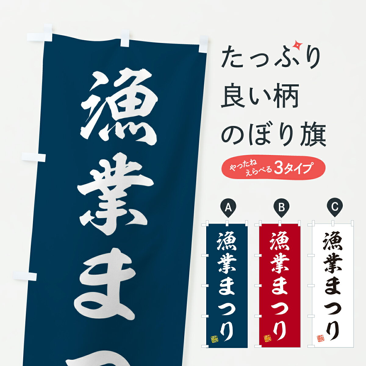 グッズプロののぼり旗は「節約じょうずのぼり」から「セレブのぼり」まで細かく調整できちゃいます。のぼり旗にひと味加えて特別仕様に一部を変えたい店名、社名を入れたいもっと大きくしたい丈夫にしたい長持ちさせたい防炎加工両面別柄にしたい飾り方も選べ...