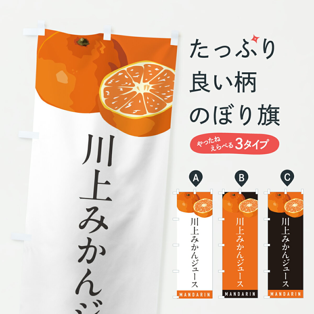 グッズプロののぼり旗は「節約じょうずのぼり」から「セレブのぼり」まで細かく調整できちゃいます。のぼり旗にひと味加えて特別仕様に一部を変えたい店名、社名を入れたいもっと大きくしたい丈夫にしたい長持ちさせたい防炎加工両面別柄にしたい飾り方も選べ...