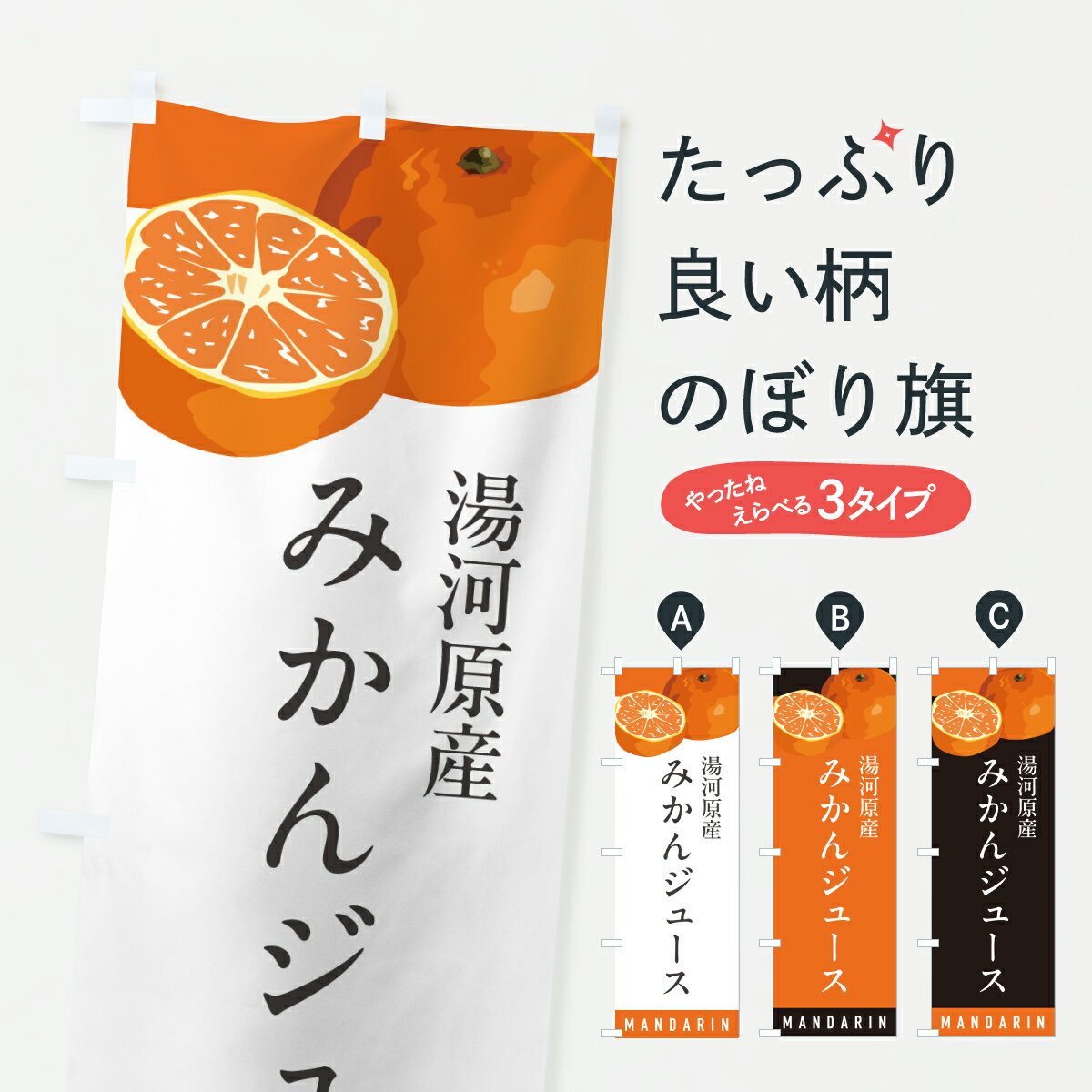 グッズプロののぼり旗は「節約じょうずのぼり」から「セレブのぼり」まで細かく調整できちゃいます。のぼり旗にひと味加えて特別仕様に一部を変えたい店名、社名を入れたいもっと大きくしたい丈夫にしたい長持ちさせたい防炎加工両面別柄にしたい飾り方も選べ...