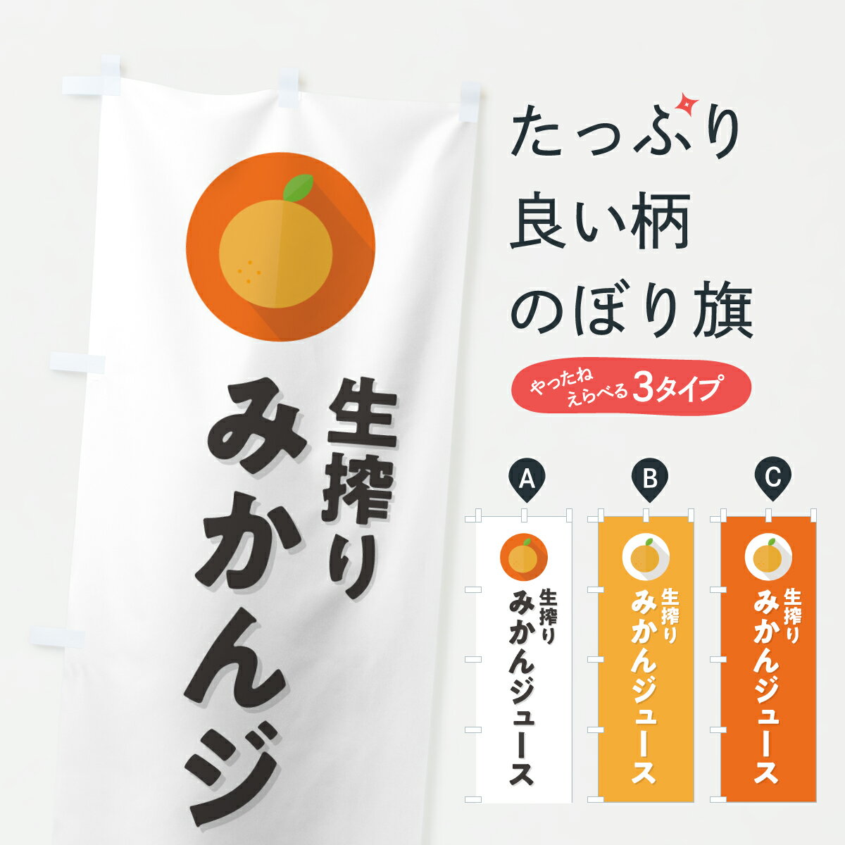 グッズプロののぼり旗は「節約じょうずのぼり」から「セレブのぼり」まで細かく調整できちゃいます。のぼり旗にひと味加えて特別仕様に一部を変えたい店名、社名を入れたいもっと大きくしたい丈夫にしたい長持ちさせたい防炎加工両面別柄にしたい飾り方も選べ...