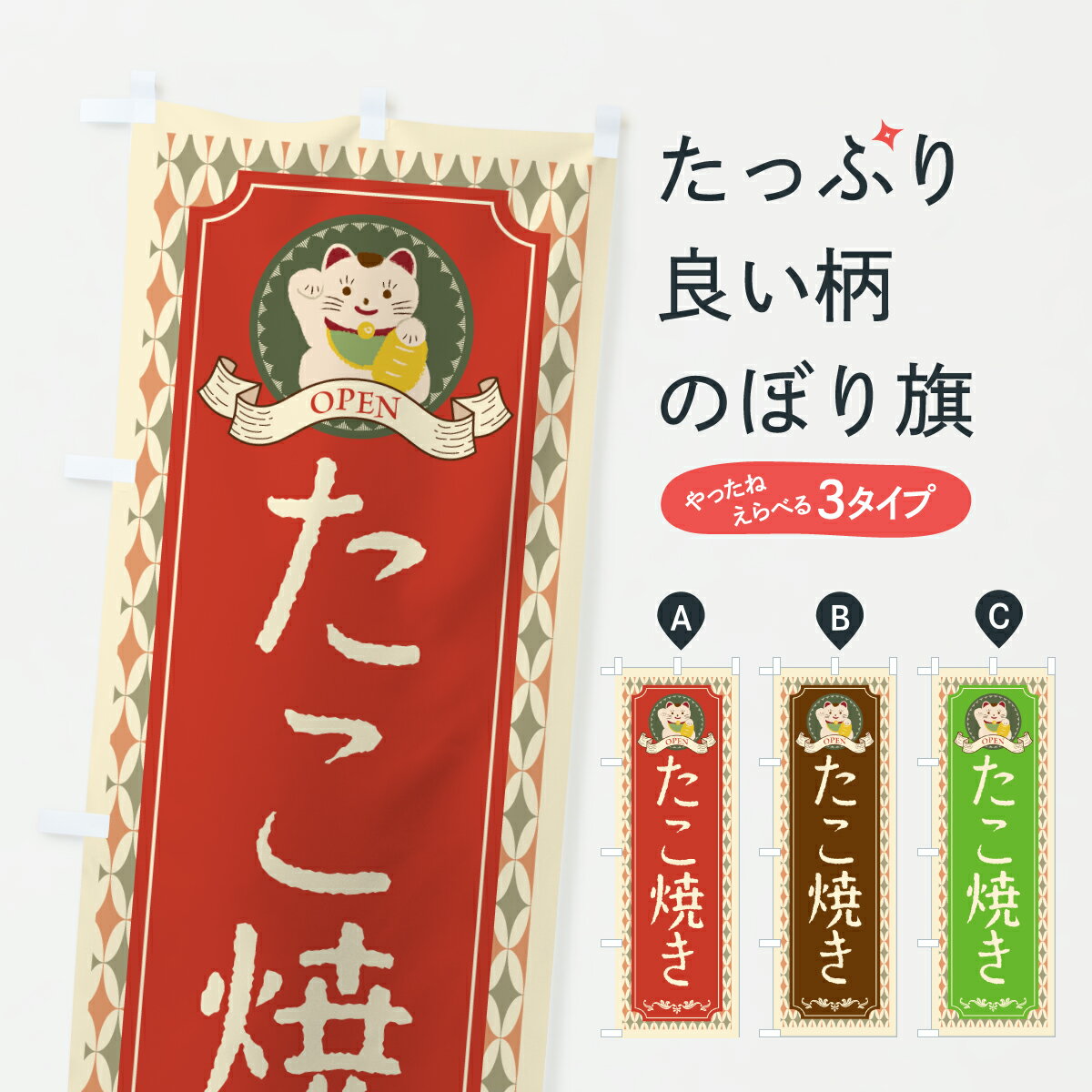 グッズプロののぼり旗は「節約じょうずのぼり」から「セレブのぼり」まで細かく調整できちゃいます。のぼり旗にひと味加えて特別仕様に一部を変えたい店名、社名を入れたいもっと大きくしたい丈夫にしたい長持ちさせたい防炎加工両面別柄にしたい飾り方も選べ...