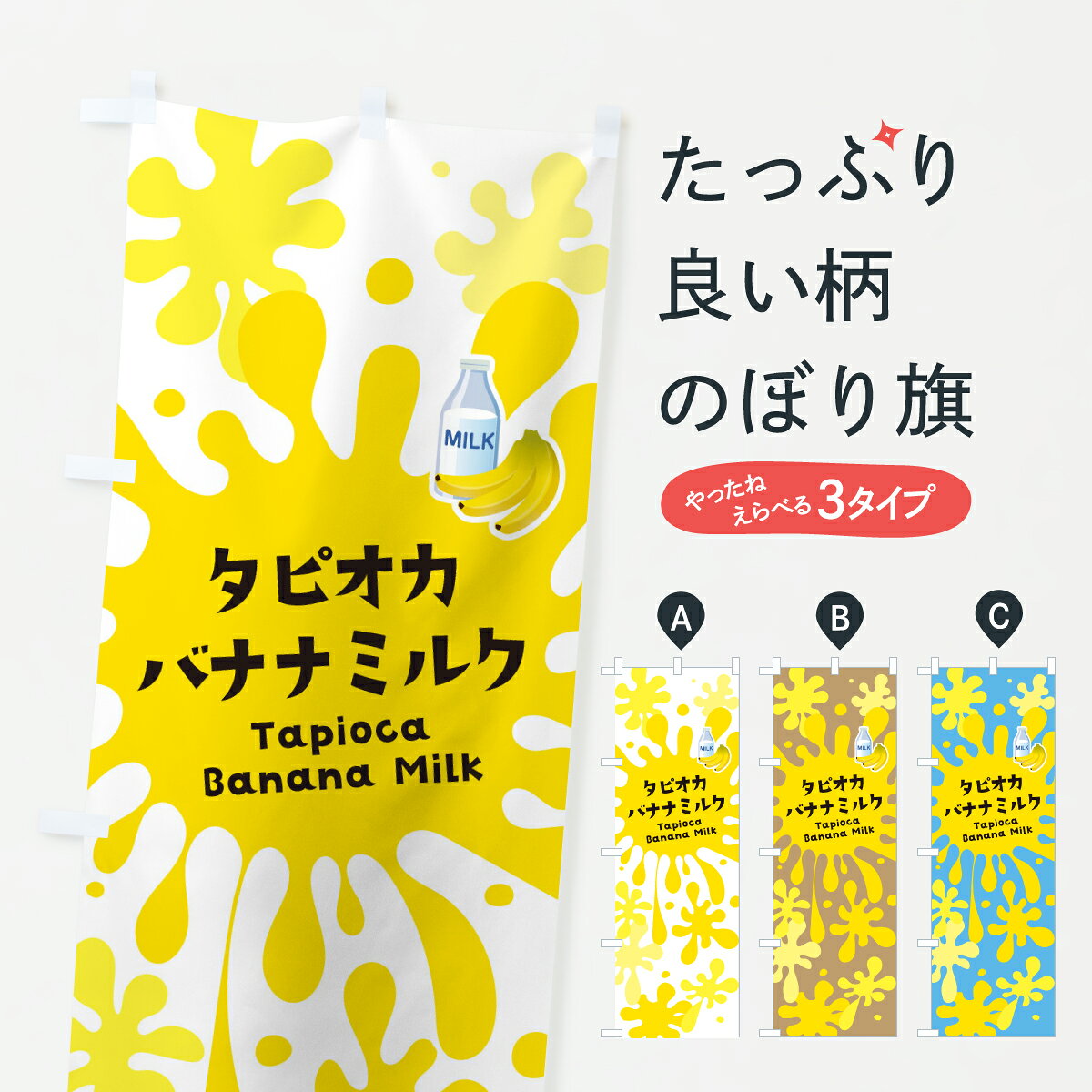 グッズプロののぼり旗は「節約じょうずのぼり」から「セレブのぼり」まで細かく調整できちゃいます。のぼり旗にひと味加えて特別仕様に一部を変えたい店名、社名を入れたいもっと大きくしたい丈夫にしたい長持ちさせたい防炎加工両面別柄にしたい飾り方も選べ...