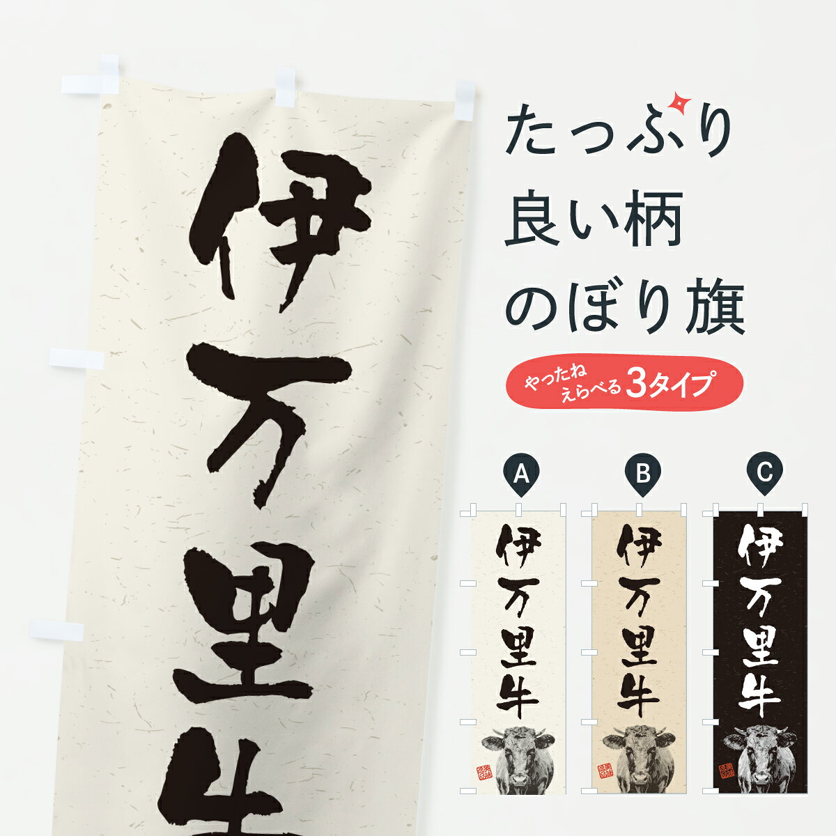 グッズプロののぼり旗は「節約じょうずのぼり」から「セレブのぼり」まで細かく調整できちゃいます。のぼり旗にひと味加えて特別仕様に一部を変えたい店名、社名を入れたいもっと大きくしたい丈夫にしたい長持ちさせたい防炎加工両面別柄にしたい飾り方も選べ...