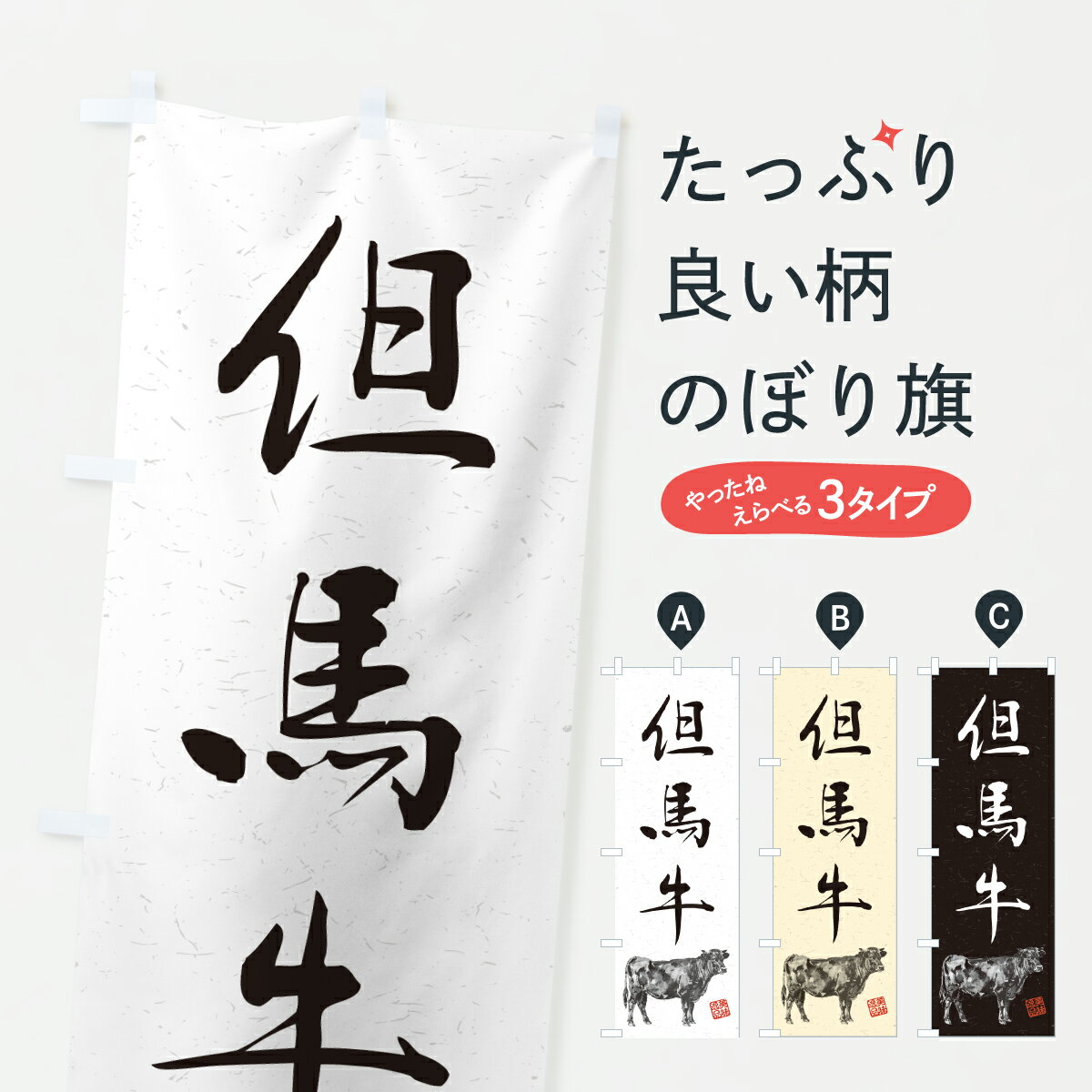 グッズプロののぼり旗は「節約じょうずのぼり」から「セレブのぼり」まで細かく調整できちゃいます。のぼり旗にひと味加えて特別仕様に一部を変えたい店名、社名を入れたいもっと大きくしたい丈夫にしたい長持ちさせたい防炎加工両面別柄にしたい飾り方も選べ...