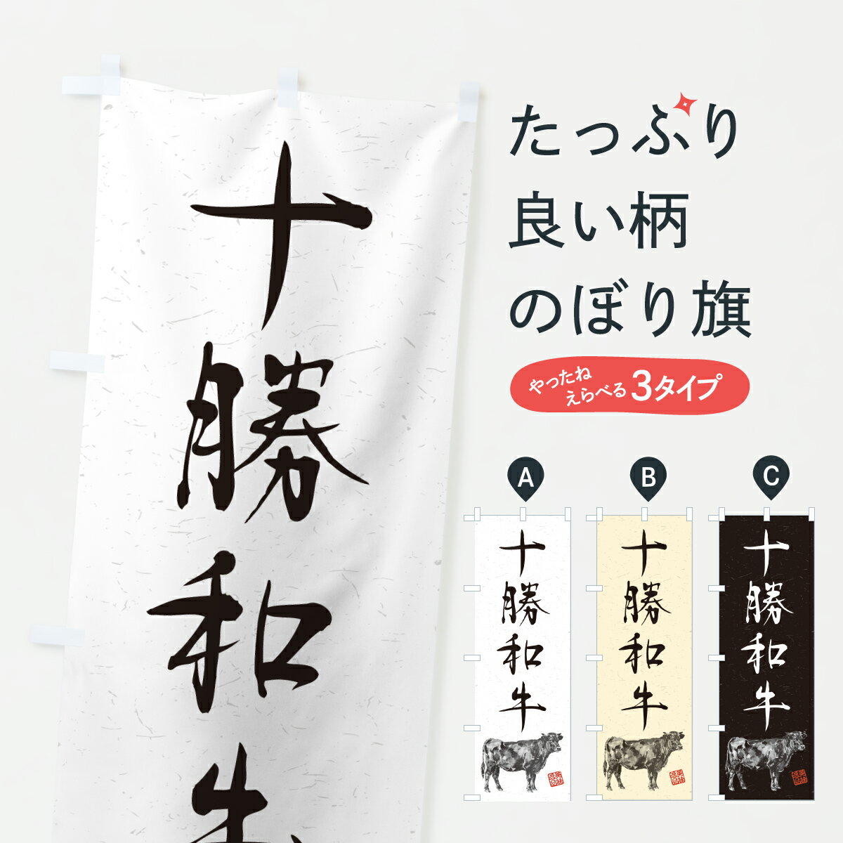 グッズプロののぼり旗は「節約じょうずのぼり」から「セレブのぼり」まで細かく調整できちゃいます。のぼり旗にひと味加えて特別仕様に一部を変えたい店名、社名を入れたいもっと大きくしたい丈夫にしたい長持ちさせたい防炎加工両面別柄にしたい飾り方も選べ...