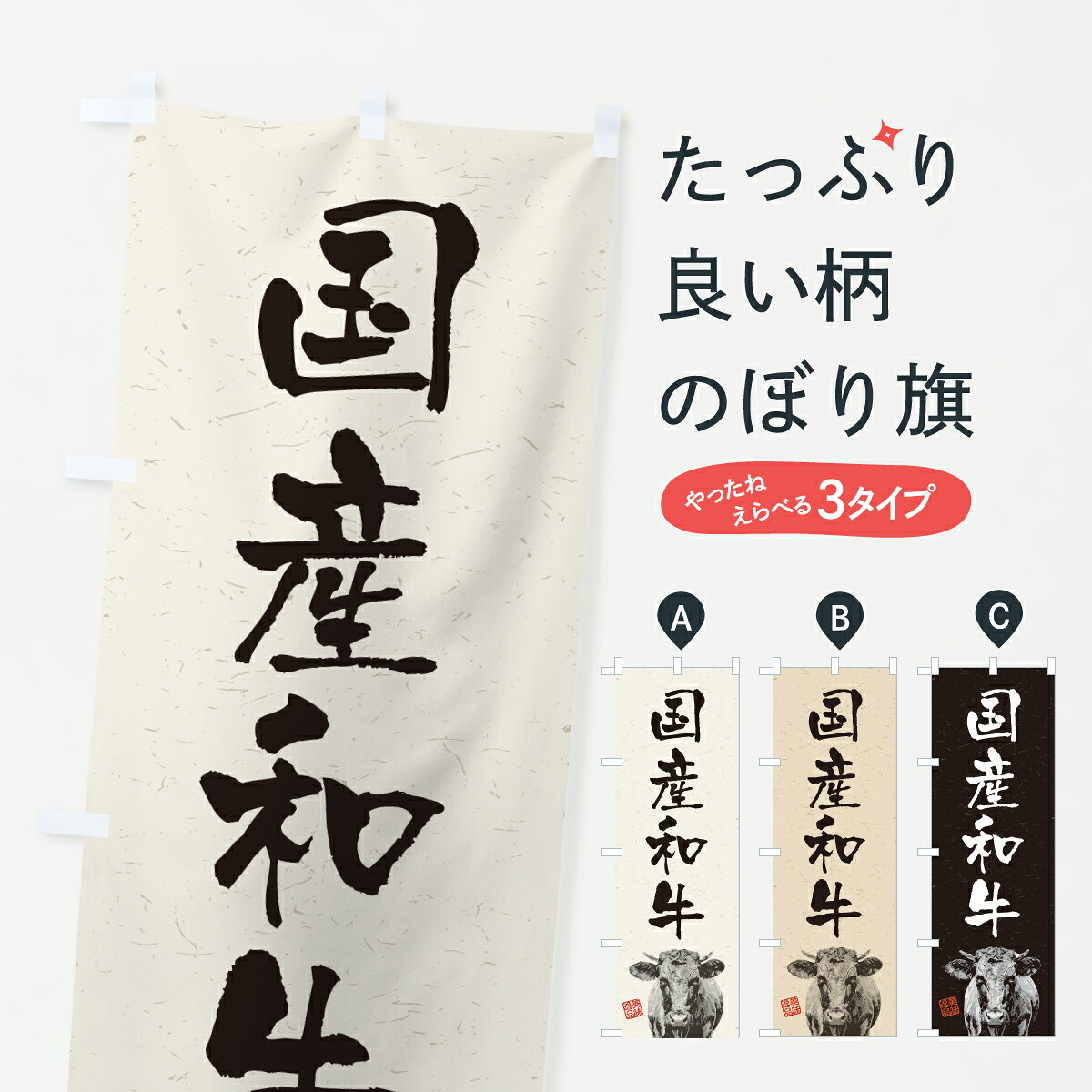 グッズプロののぼり旗は「節約じょうずのぼり」から「セレブのぼり」まで細かく調整できちゃいます。のぼり旗にひと味加えて特別仕様に一部を変えたい店名、社名を入れたいもっと大きくしたい丈夫にしたい長持ちさせたい防炎加工両面別柄にしたい飾り方も選べ...