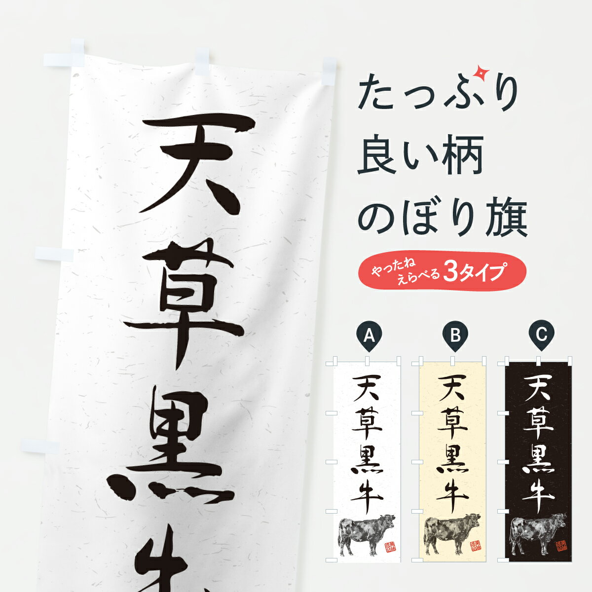 グッズプロののぼり旗は「節約じょうずのぼり」から「セレブのぼり」まで細かく調整できちゃいます。のぼり旗にひと味加えて特別仕様に一部を変えたい店名、社名を入れたいもっと大きくしたい丈夫にしたい長持ちさせたい防炎加工両面別柄にしたい飾り方も選べ...