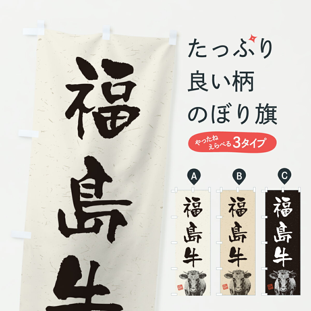 グッズプロののぼり旗は「節約じょうずのぼり」から「セレブのぼり」まで細かく調整できちゃいます。のぼり旗にひと味加えて特別仕様に一部を変えたい店名、社名を入れたいもっと大きくしたい丈夫にしたい長持ちさせたい防炎加工両面別柄にしたい飾り方も選べ...