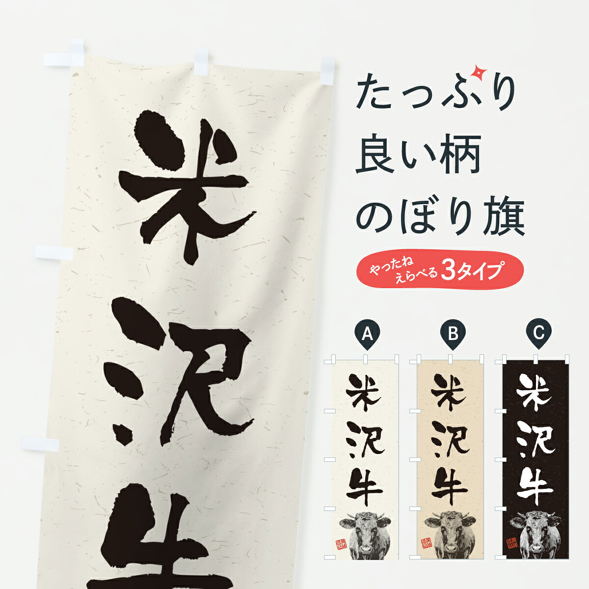 グッズプロののぼり旗は「節約じょうずのぼり」から「セレブのぼり」まで細かく調整できちゃいます。のぼり旗にひと味加えて特別仕様に一部を変えたい店名、社名を入れたいもっと大きくしたい丈夫にしたい長持ちさせたい防炎加工両面別柄にしたい飾り方も選べ...